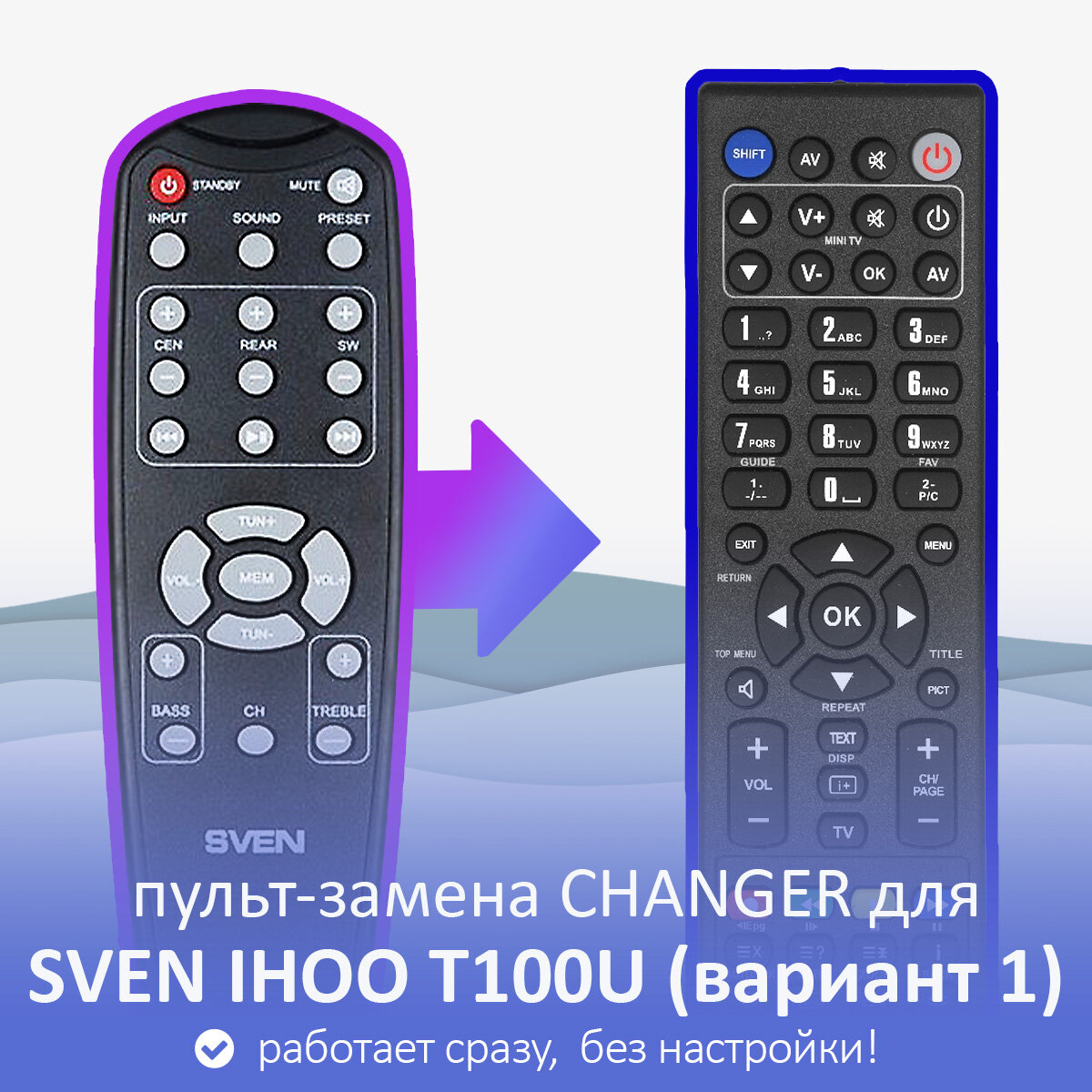 Пульт-замена для SVEN IHOO T100U (вариант 1)