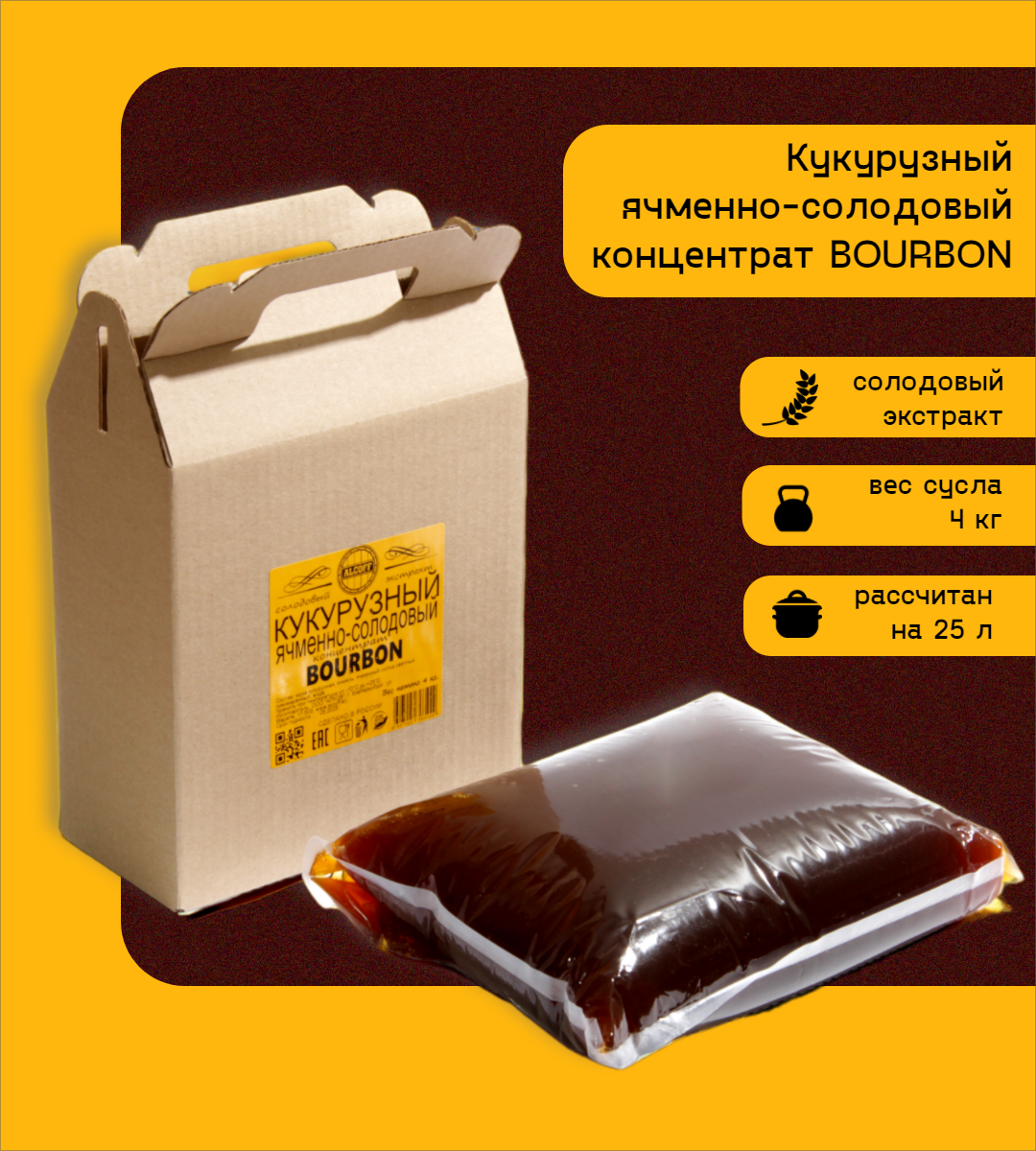 Концентрат солодовый Alcoff Bourbon (Бурбон) (Кукурузный ячменно-солодовый экстракт) 4 кг