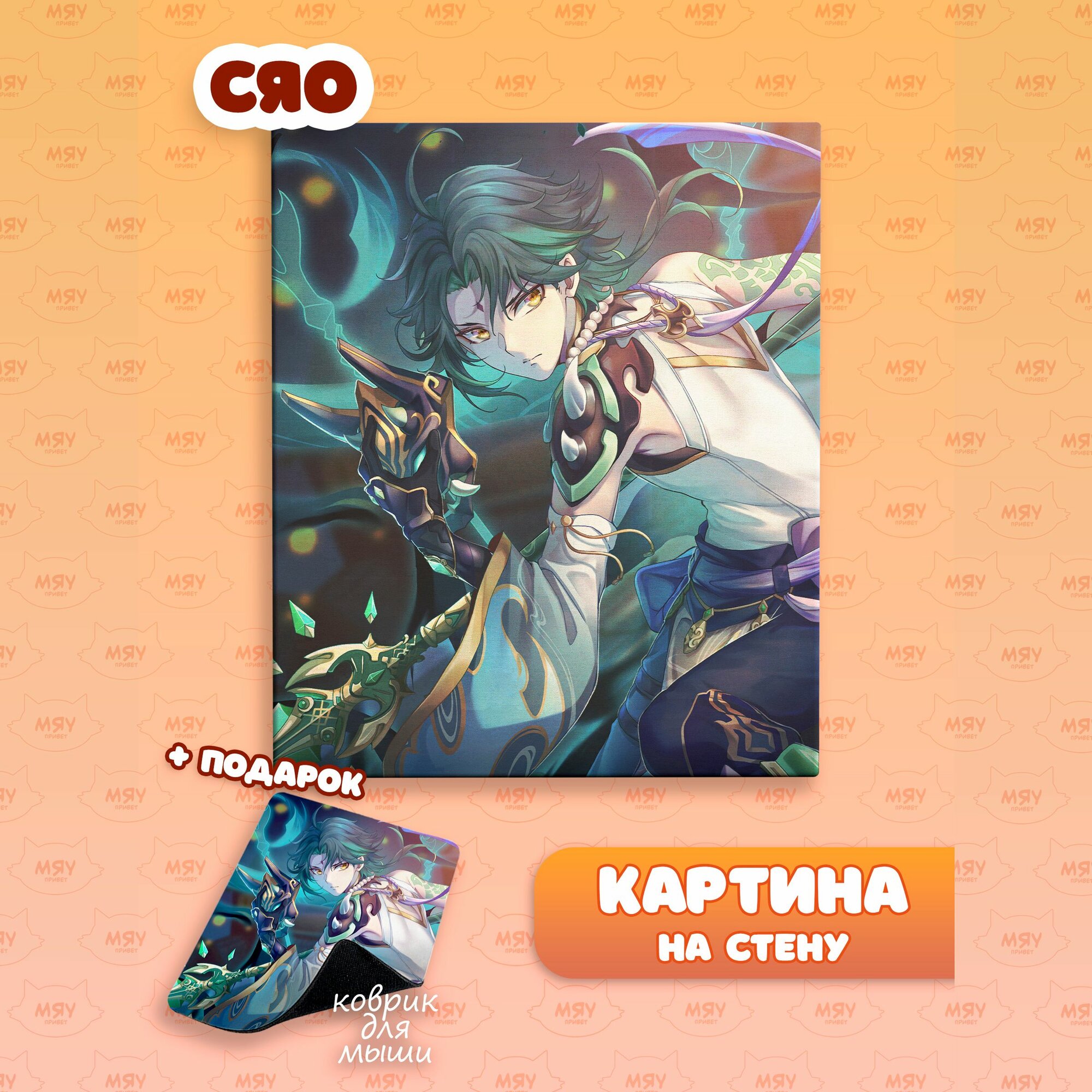Каритина на стену аниме Геншин Сяо