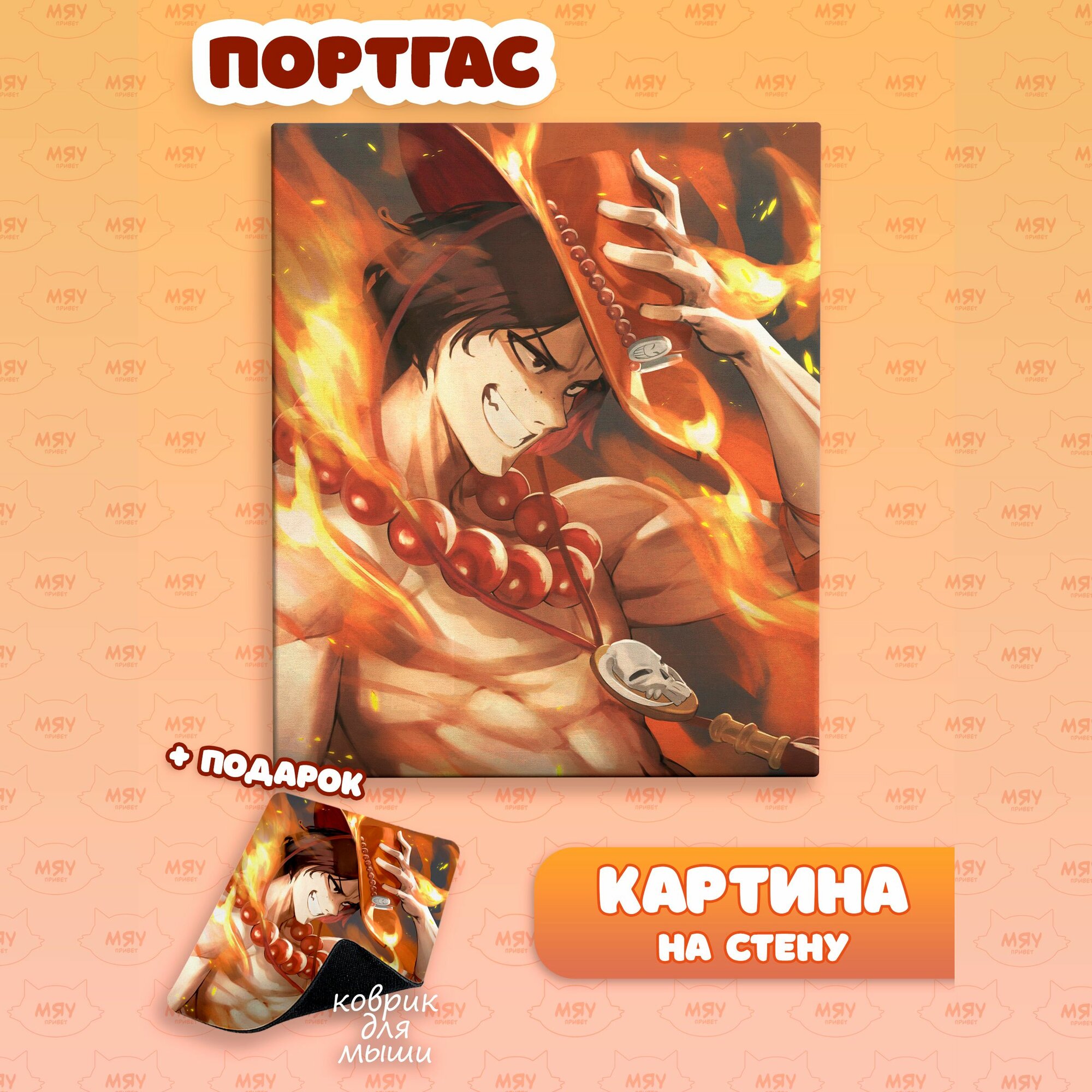Картина на стену аниме Ван Пис Портгас