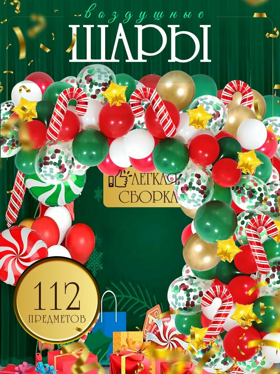 Набор новогодних воздушных шаров Фотозона