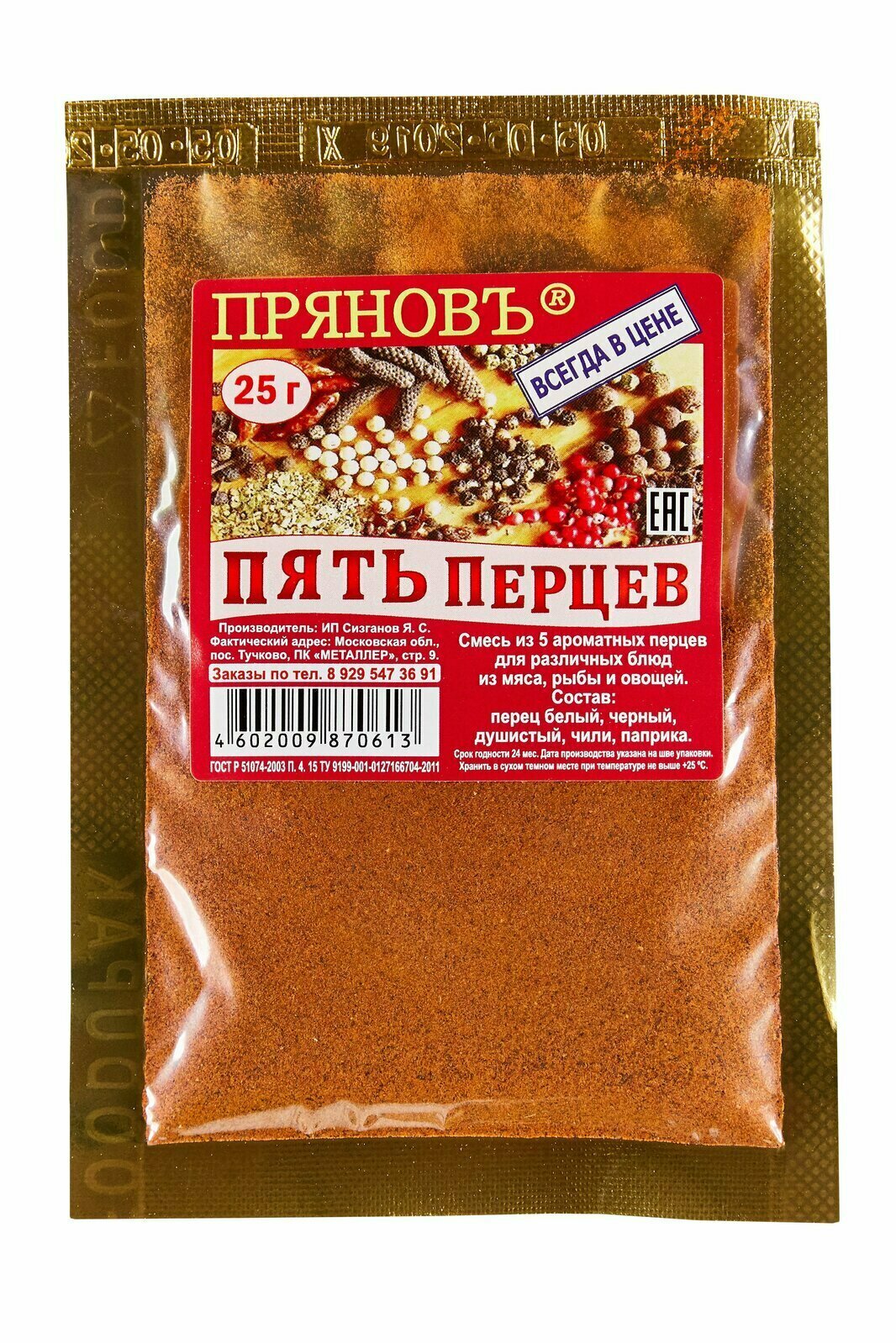 Смесь Пять перцев — фото 1