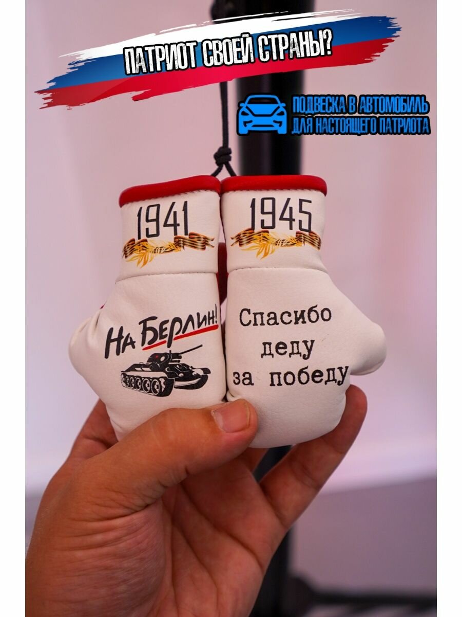 На Берлин Спасибо деду за победу подарок к 9 мая