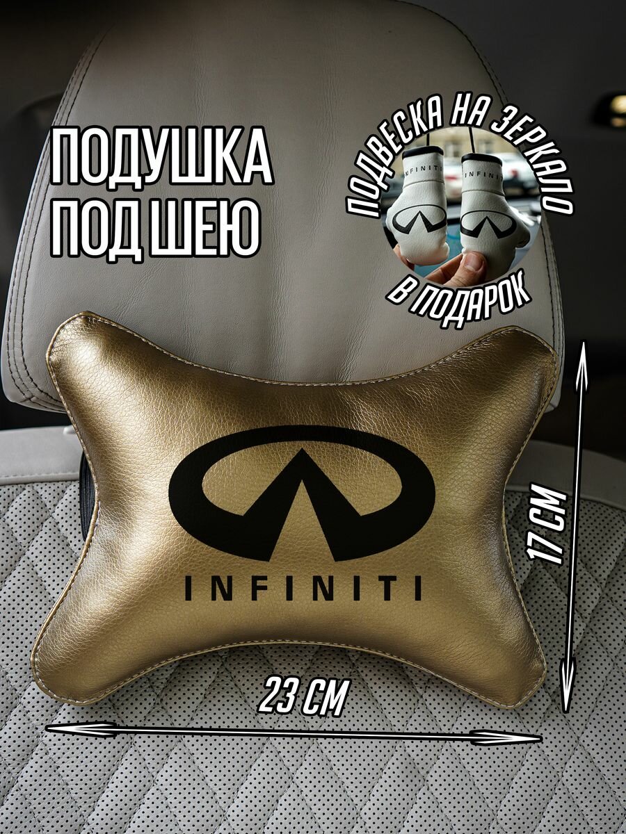 Подарок водителю Инфинити infiniti
