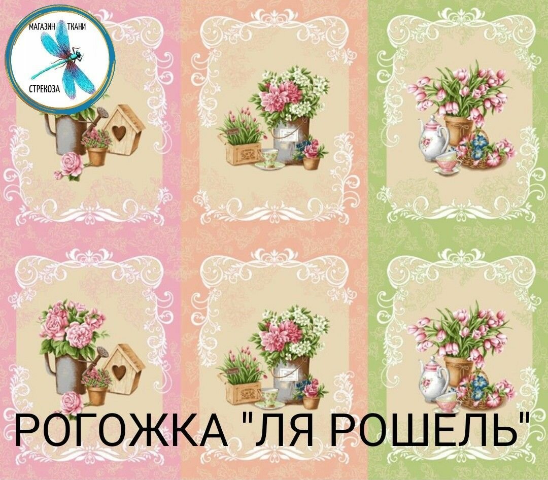 Набор для изготовления полотенец из рогожки "Ля рошель" 150 см. 2 купона.