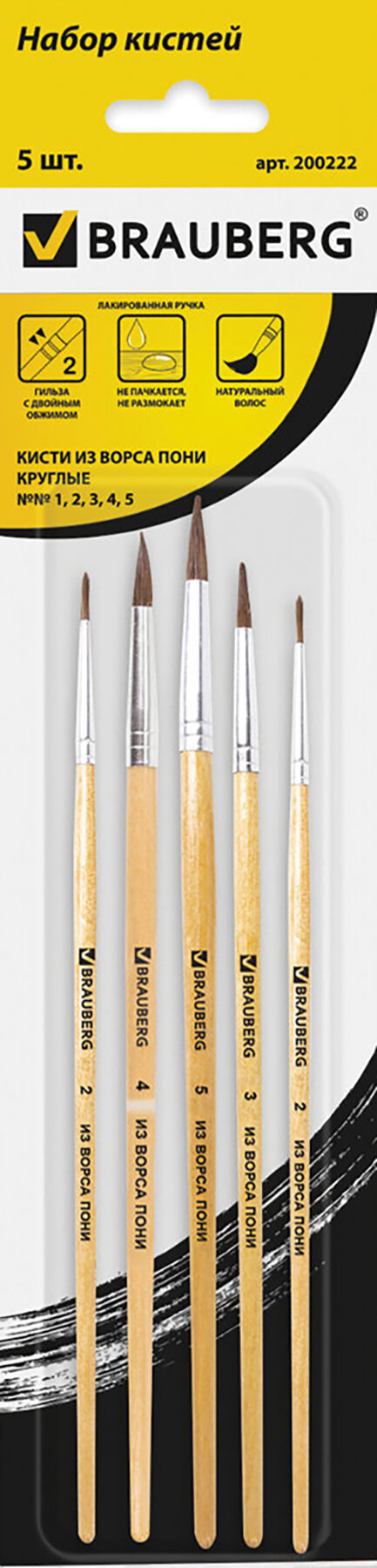 Набор кистей из 5 штук "Пони" (200222)