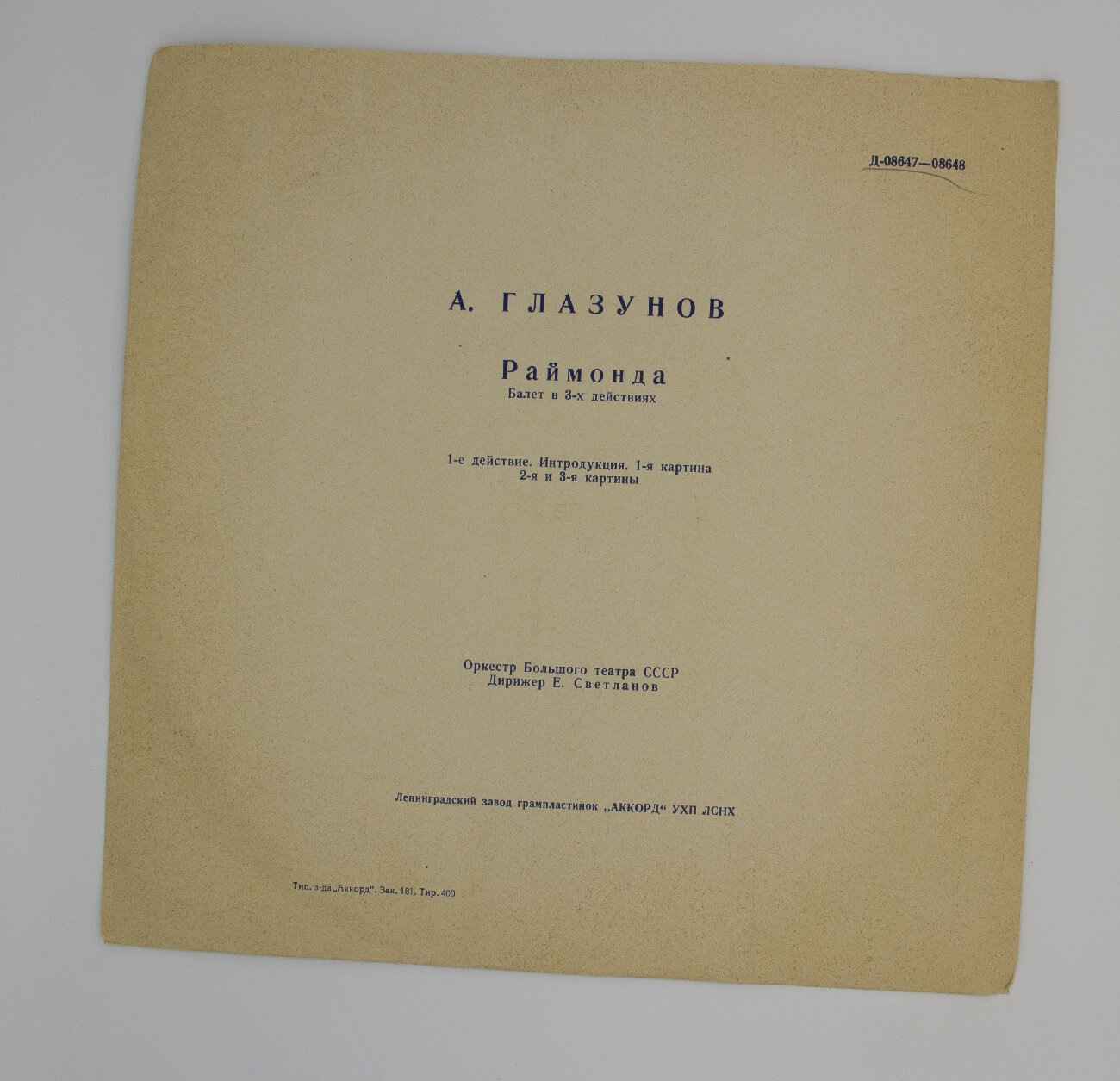 Виниловая пластинка . Глазунов - Раймонда соч. 57 (-Набор из 3 LP-)