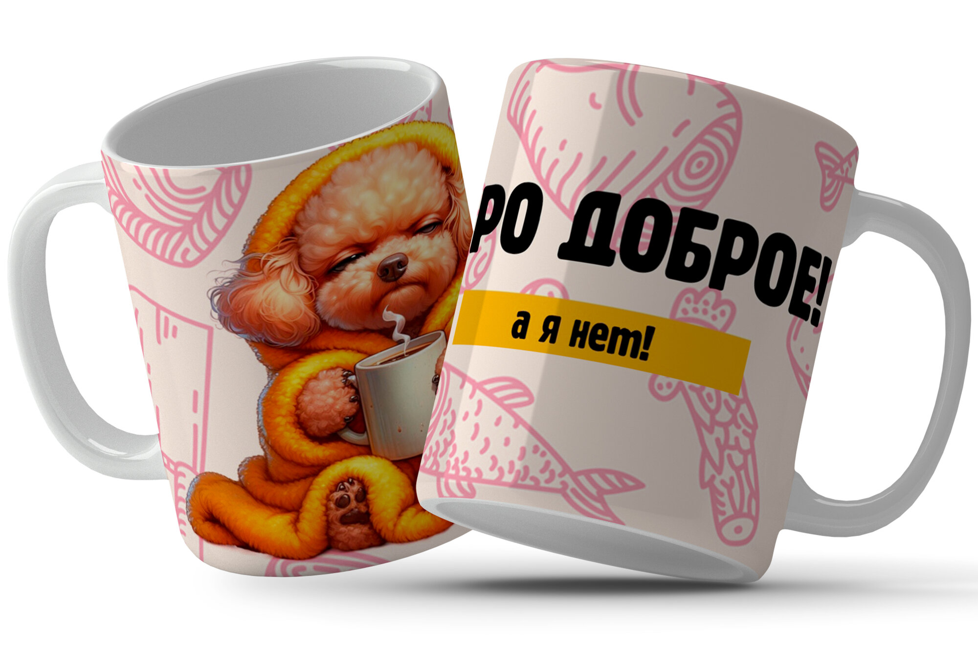 Кружка "Доброе утро, а я нет" №1