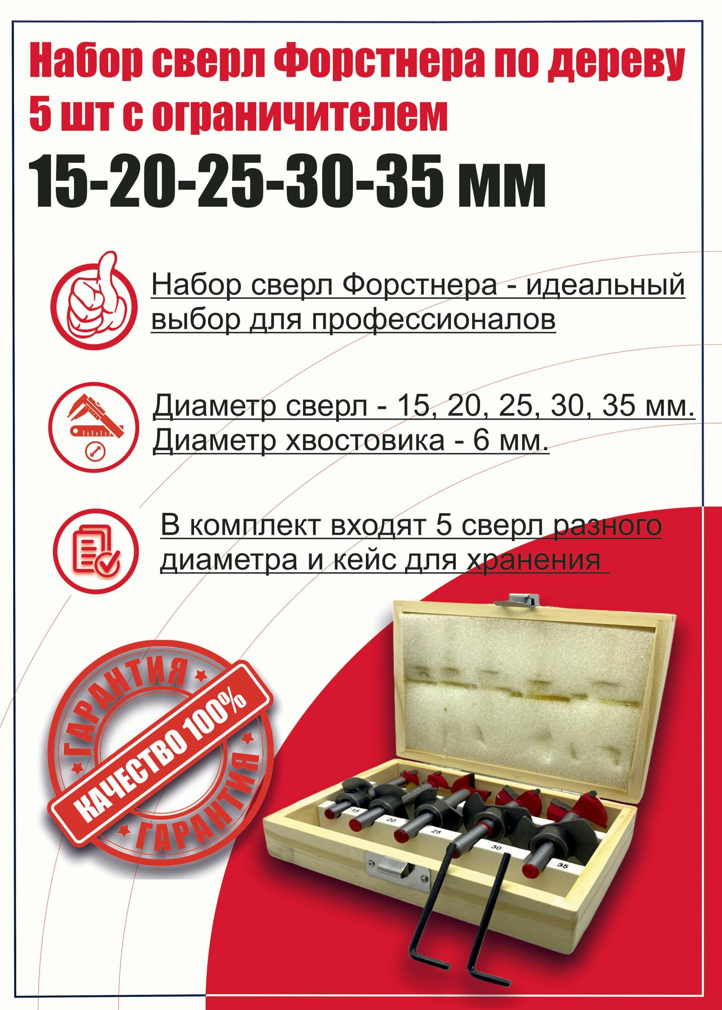 Набор сверл Форстнера по дереву, с ограничителем, 15-20-25-30-35 мм, 5 шт.