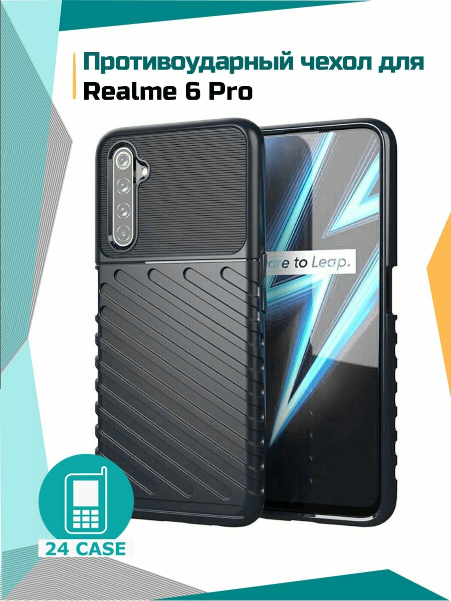 Чехол на Realme 6 Pro противоударный на Реалми 6 про Rugged Shield (Черный)