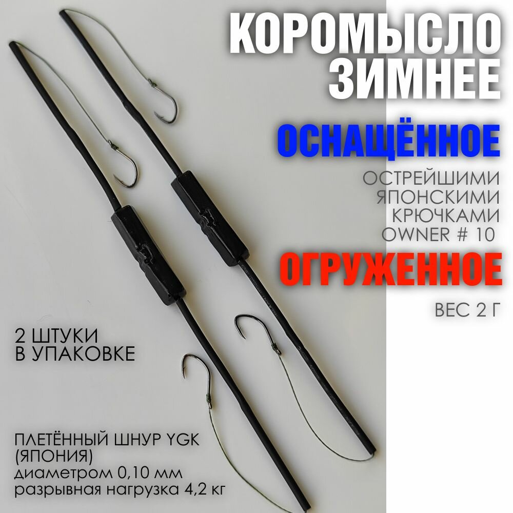 Коромысло зимнее оснащённое крашеное 2 шт.