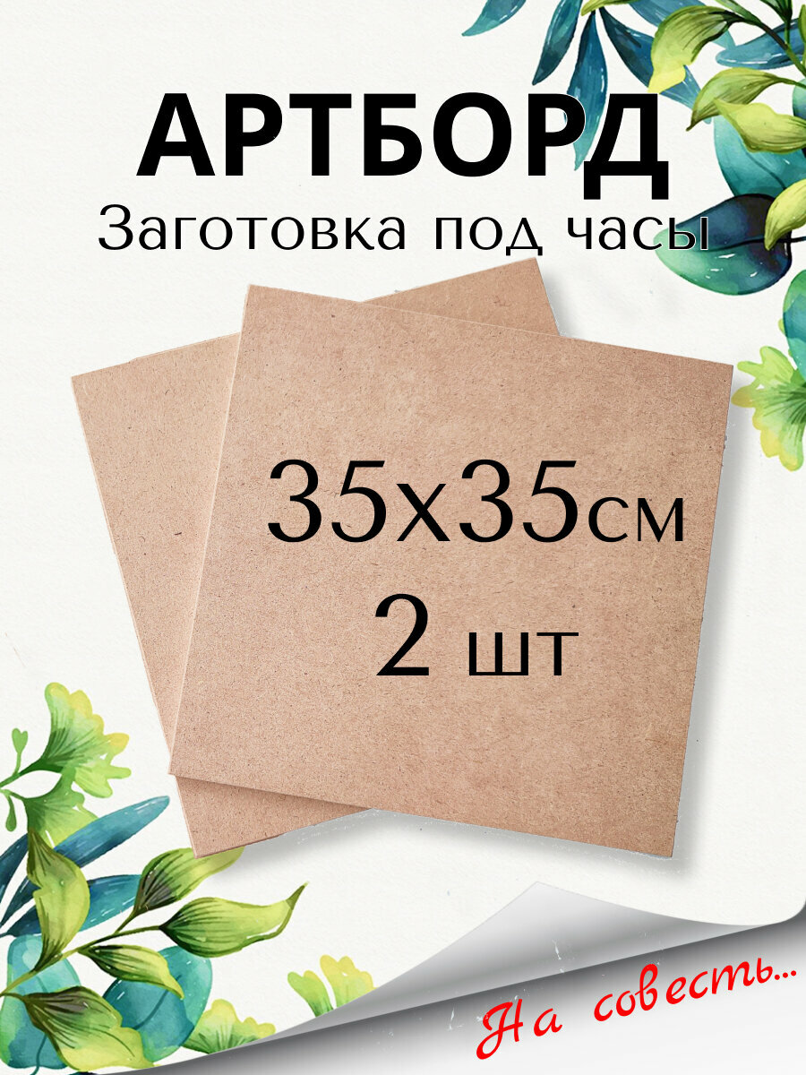 Артборд квадратный Заготовка квадратная 35х35