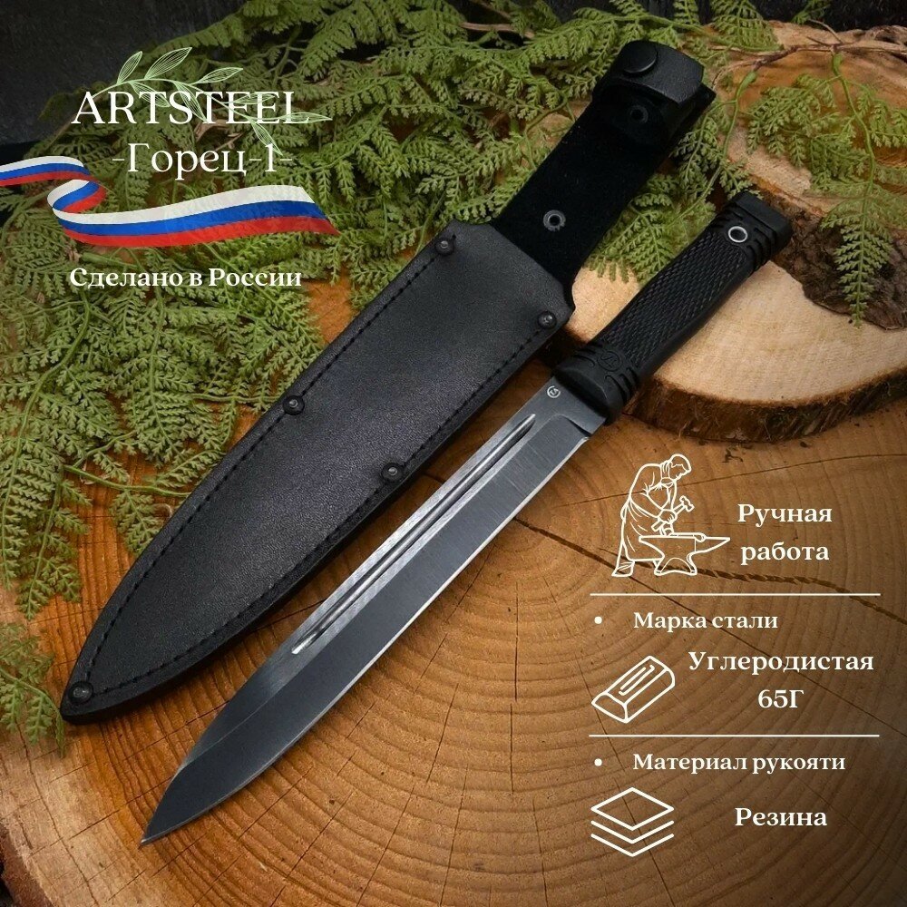Туристический нож Ворсма Горец-1 сталь 65Г, рукоять резина, с чехлом
