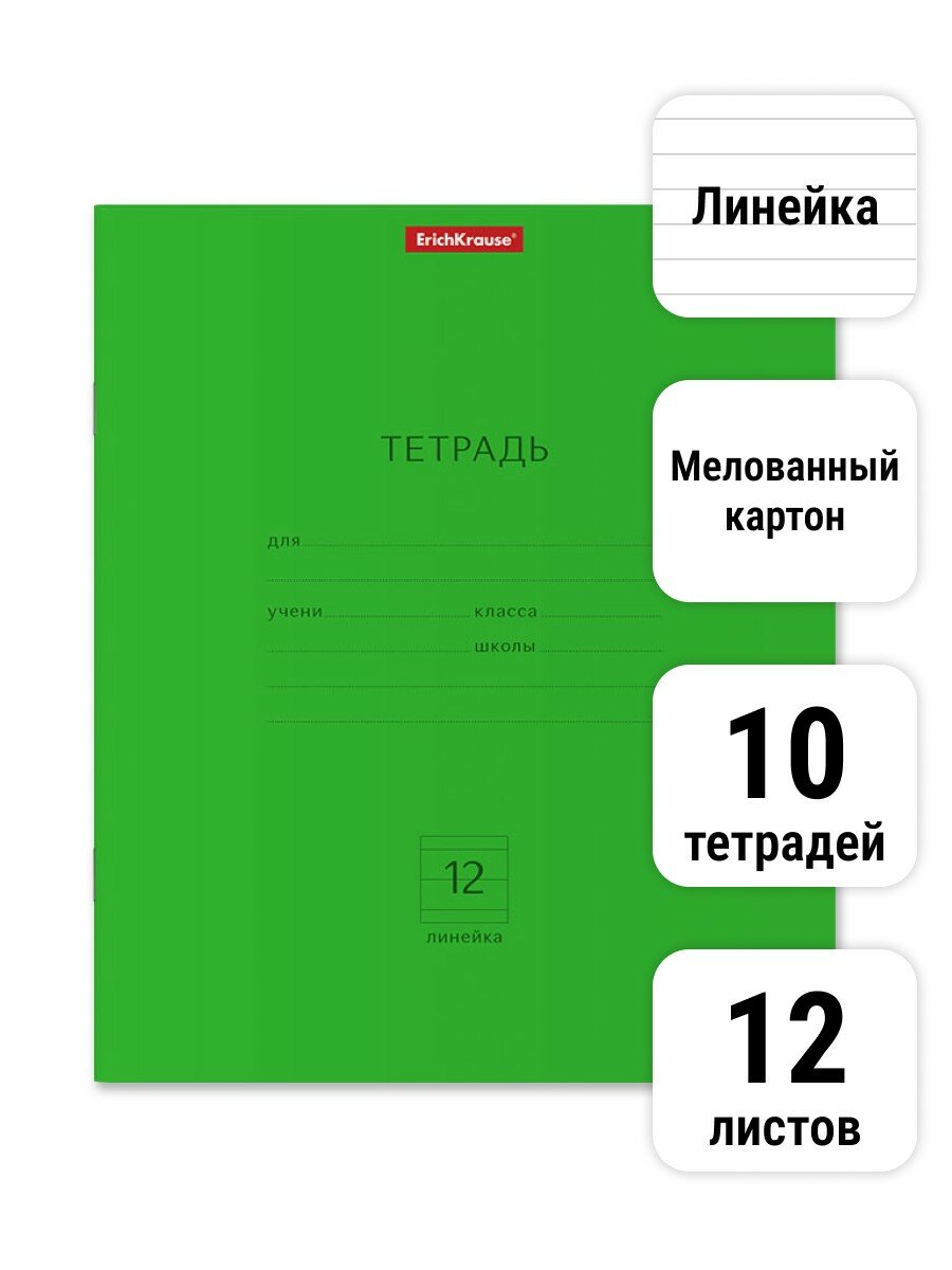 Тетрадь ШУ Классика Neon, 12 листов, Линейка