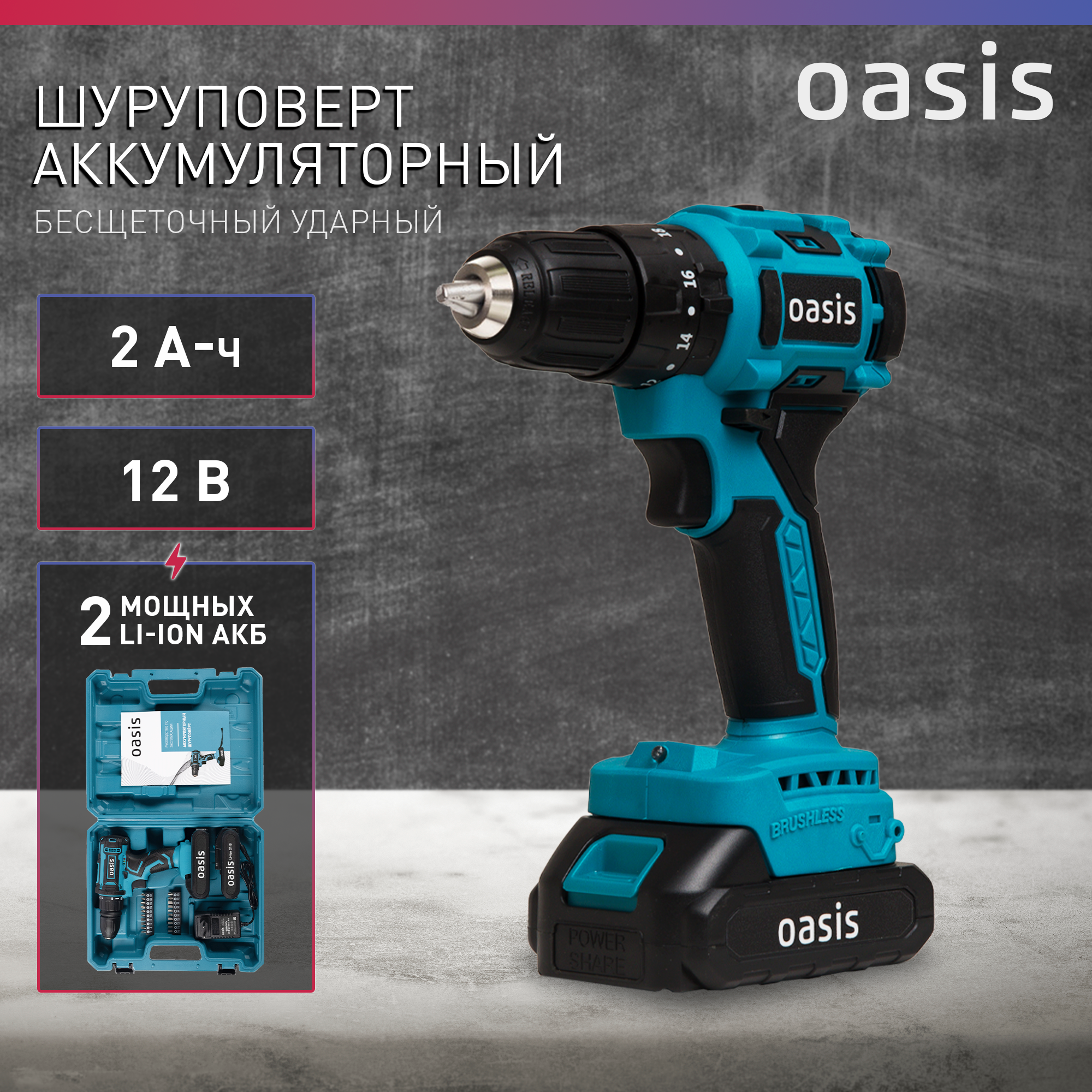 Шуруповерт аккумуляторный ударный бесщеточный с кейсом ASU-12A, 12 В