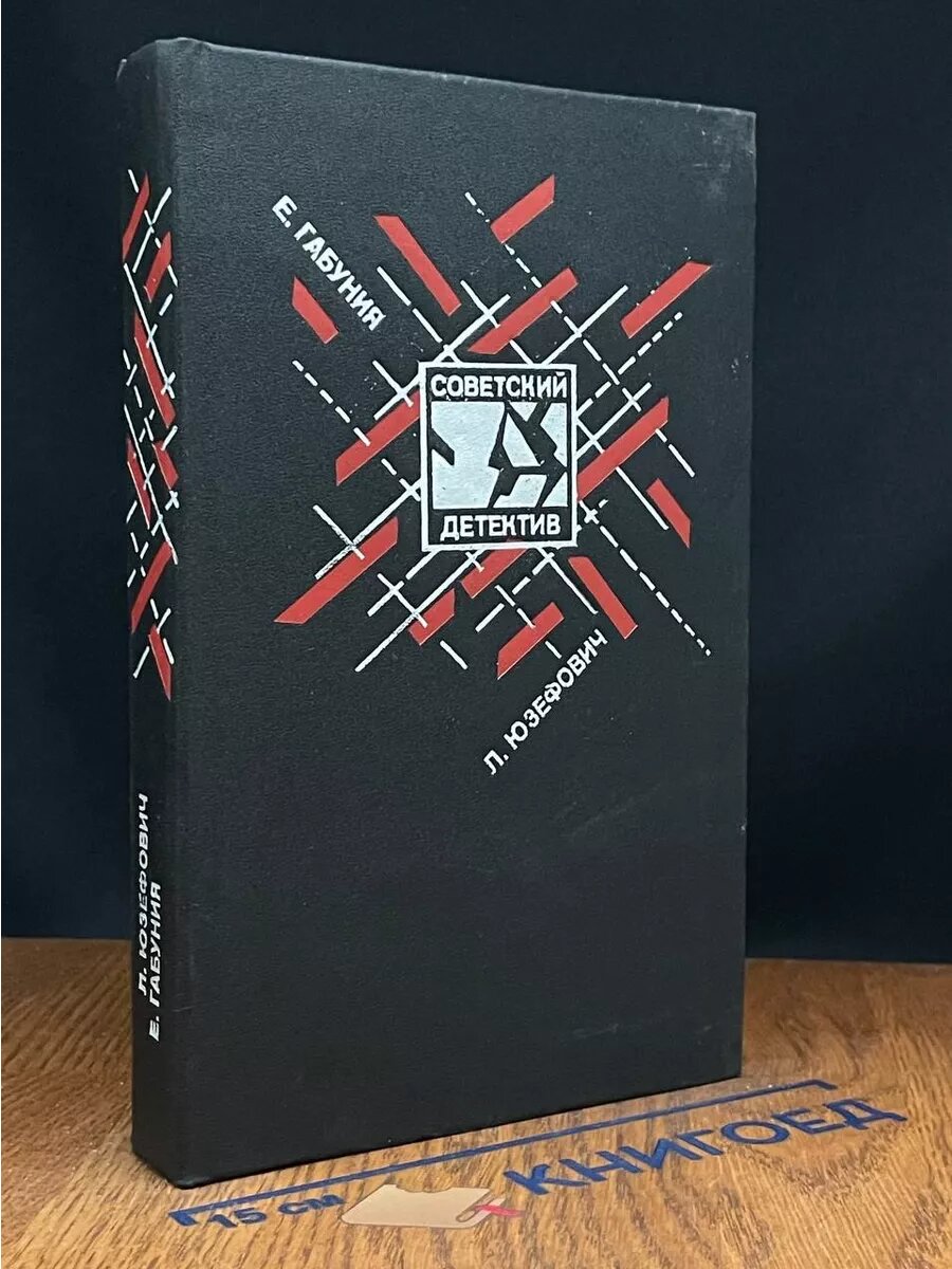 Книга. Клуб Эсперо. Ангел пустыни. По обе стороны Днестра 1990 (2039843884636)