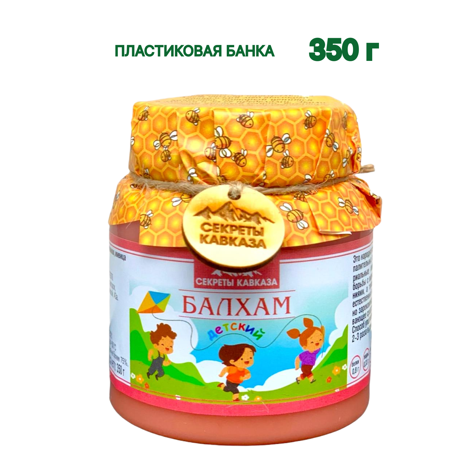 Балхам детский с барсучьим жиром, малиной и медом, 350 г