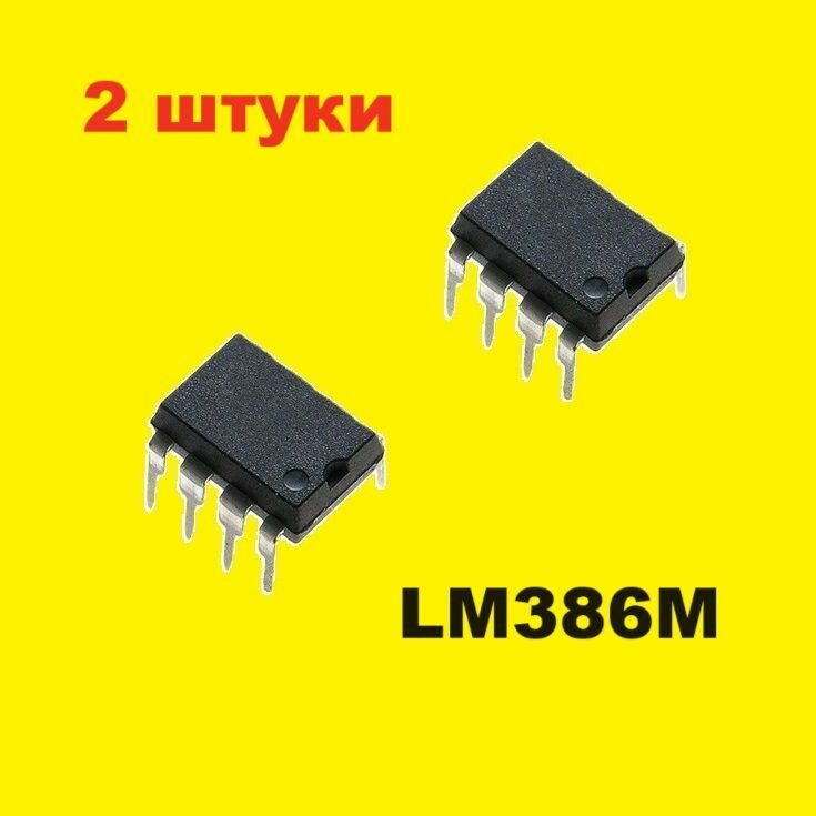 LM386M микросхема (2 шт.) DIP-8 схема LM386M-1 характеристики LM386M-1/NOPB цоколевка datasheet LM386M-1/TR