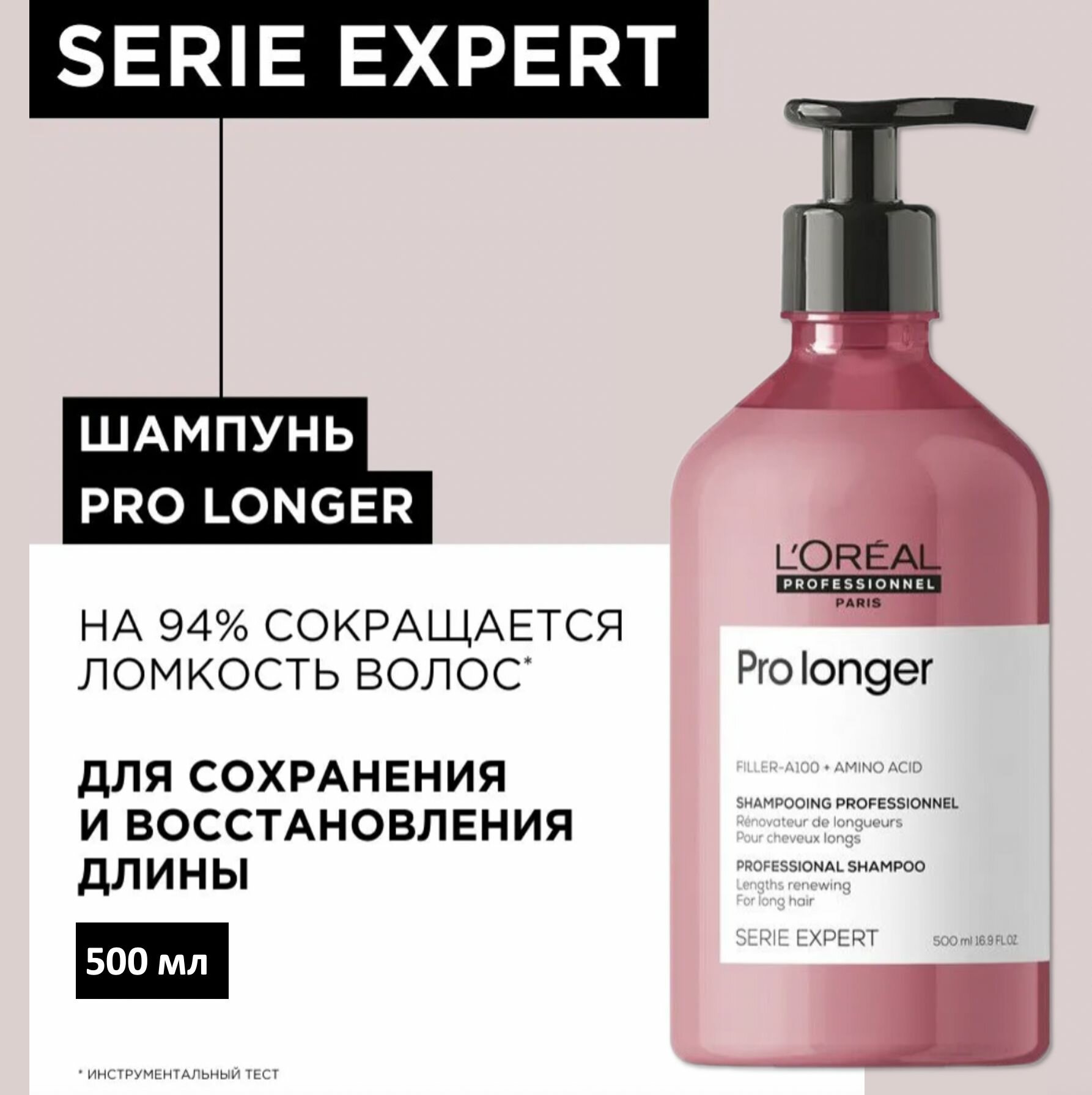 L'Oreal Professionnel Pro Longer Шампунь для восстановления волос по всей длине 500мл