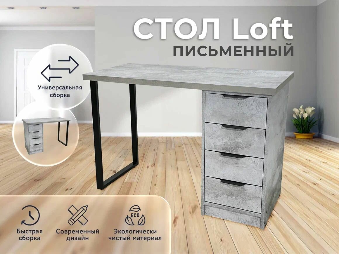 Стол письменный