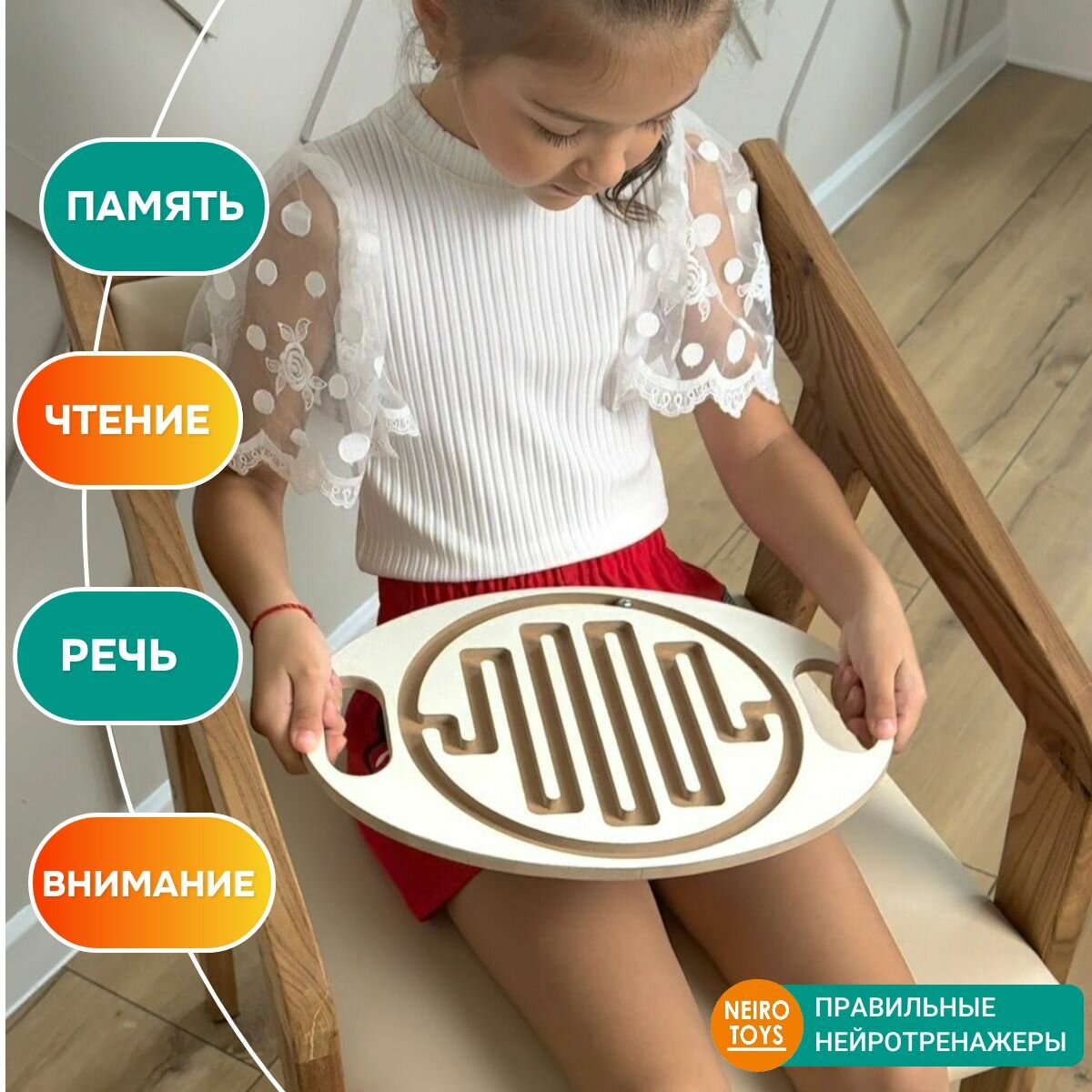 Развивающая игрушка / Головоломка для детей / Балансир для рук Нейротойс Лайт Вертикальные Дорожки Монтессори