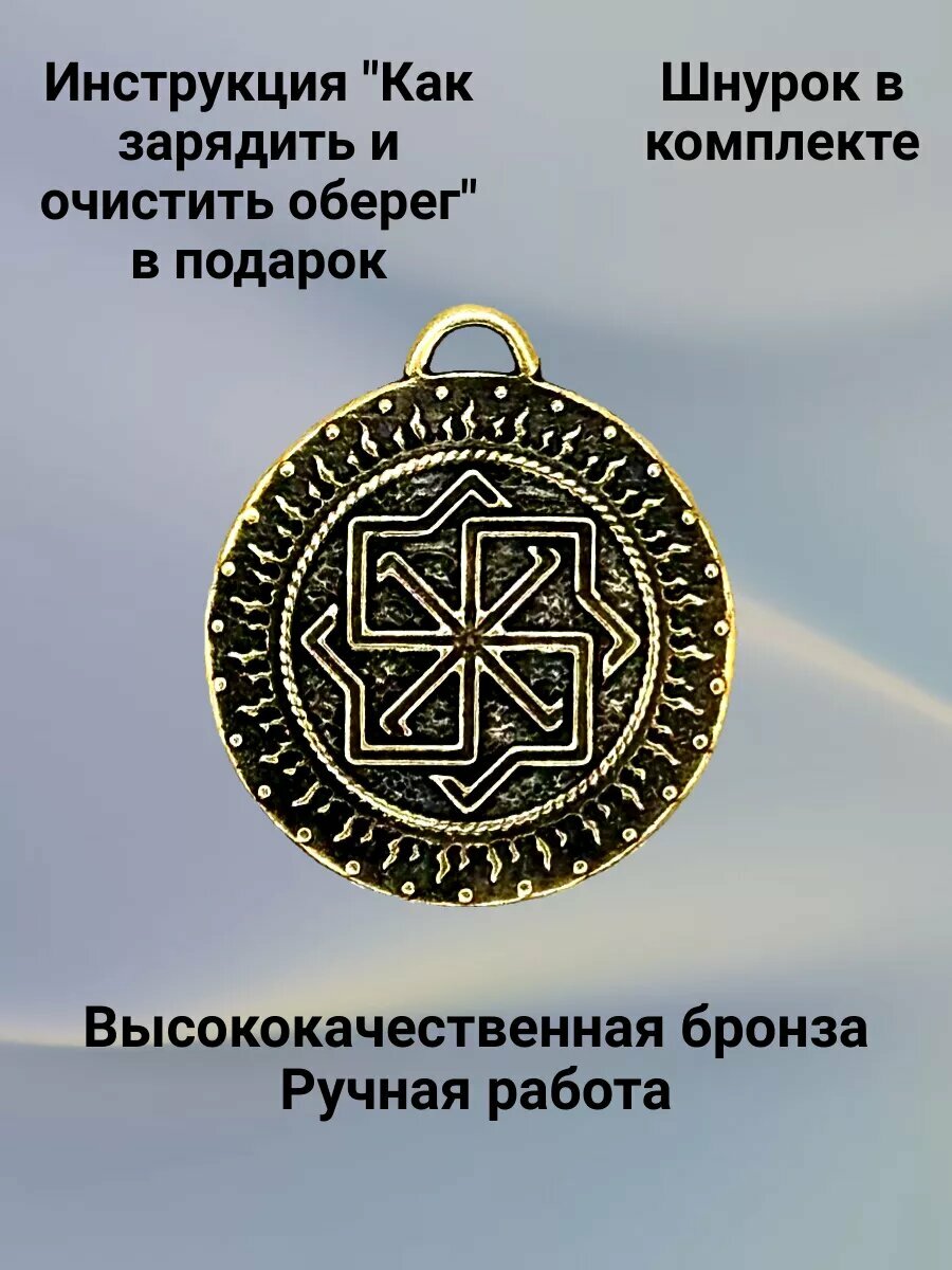 Славянский оберег, колье Лавка Фрейи — фото 1