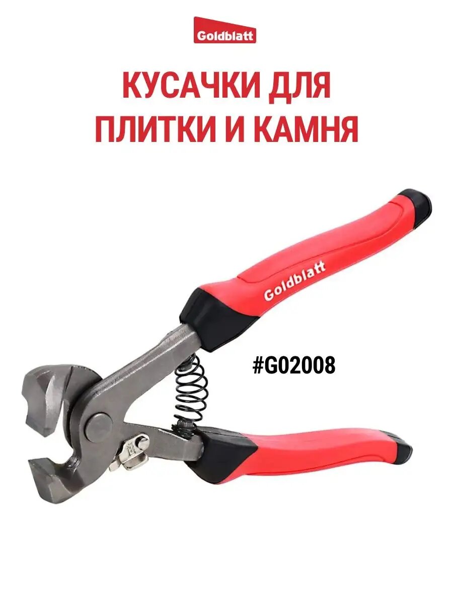 Кусачки для плитки и мрамора GOLDBLATT G02008, цвет красный/черный