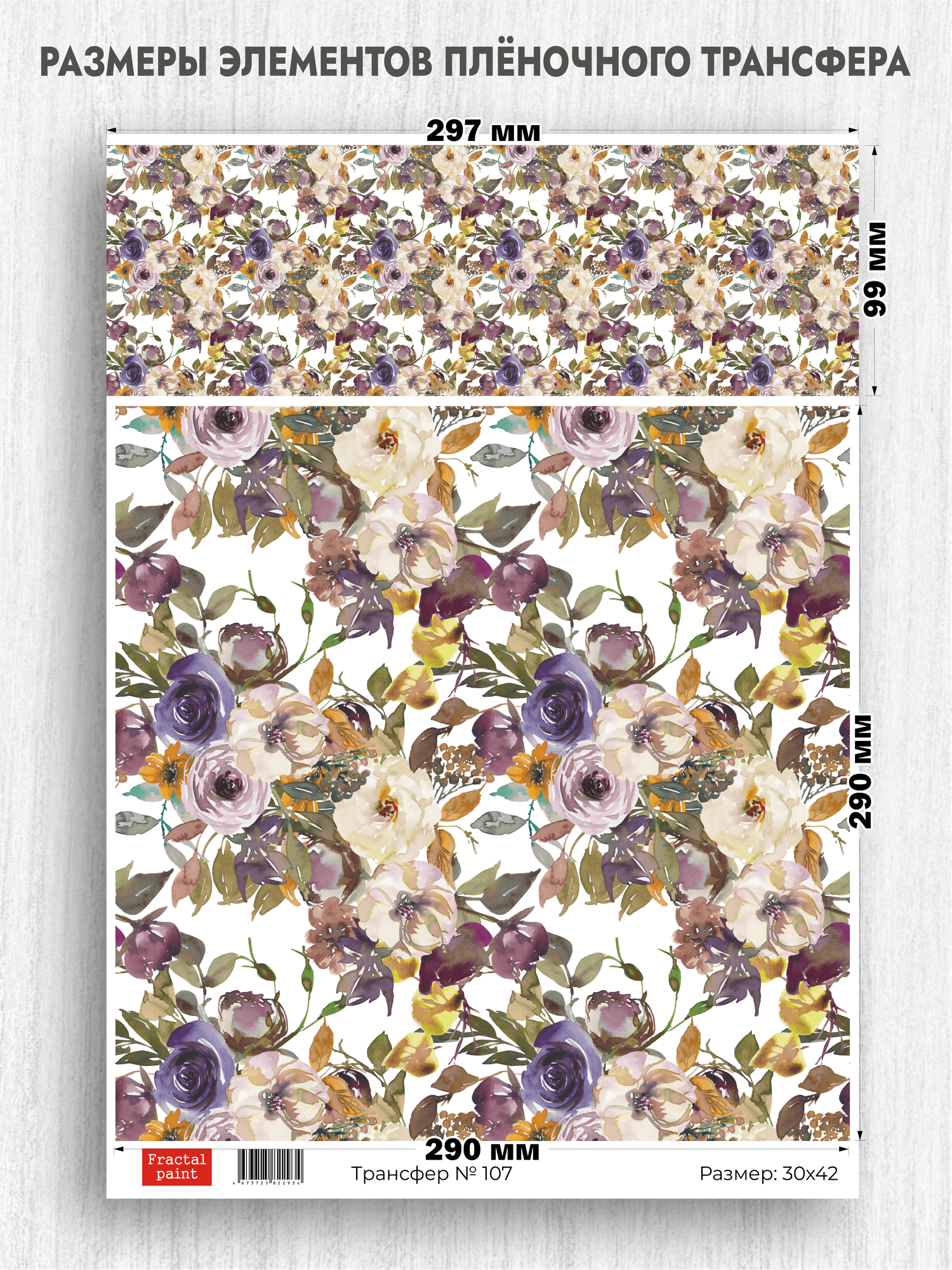 Трансфер для декупажа переводной рисунок для поверхностей 107 (А3)