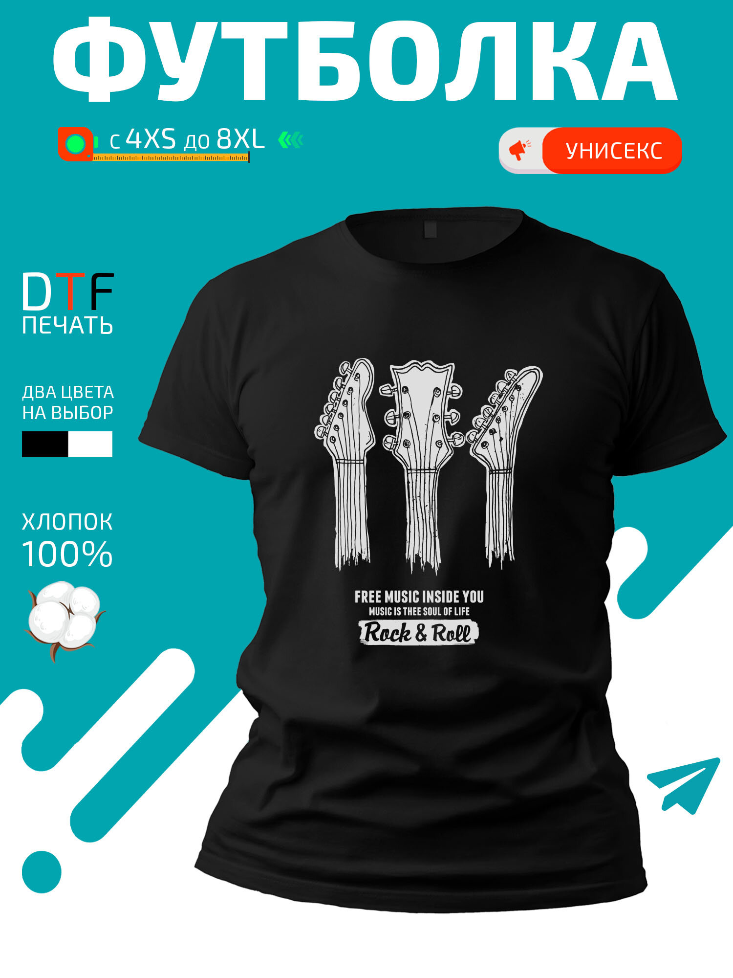 Футболка гитара гриф рок
