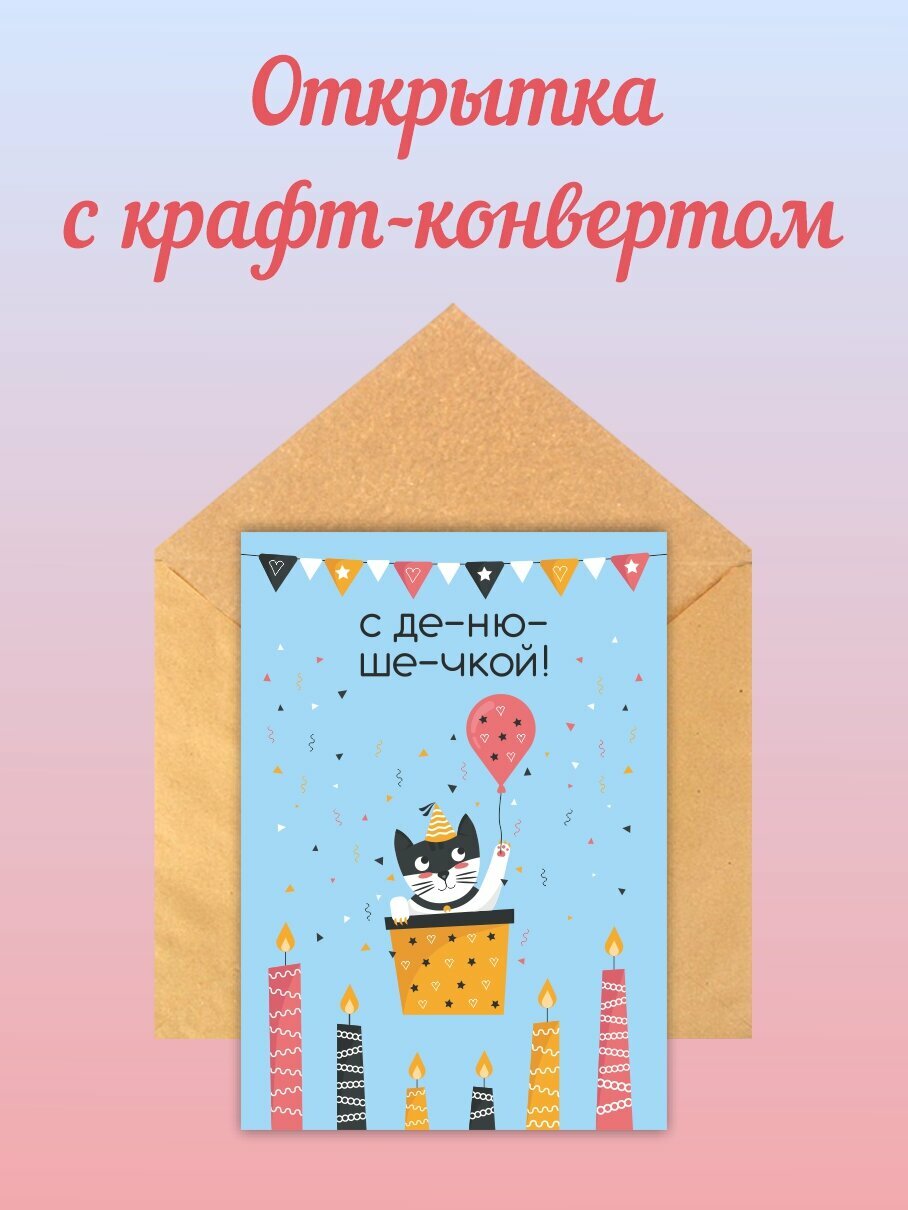 Открытка "Амарант" с крафтовым конвертом С Днем рождения"С Денюшечкой " 1шт