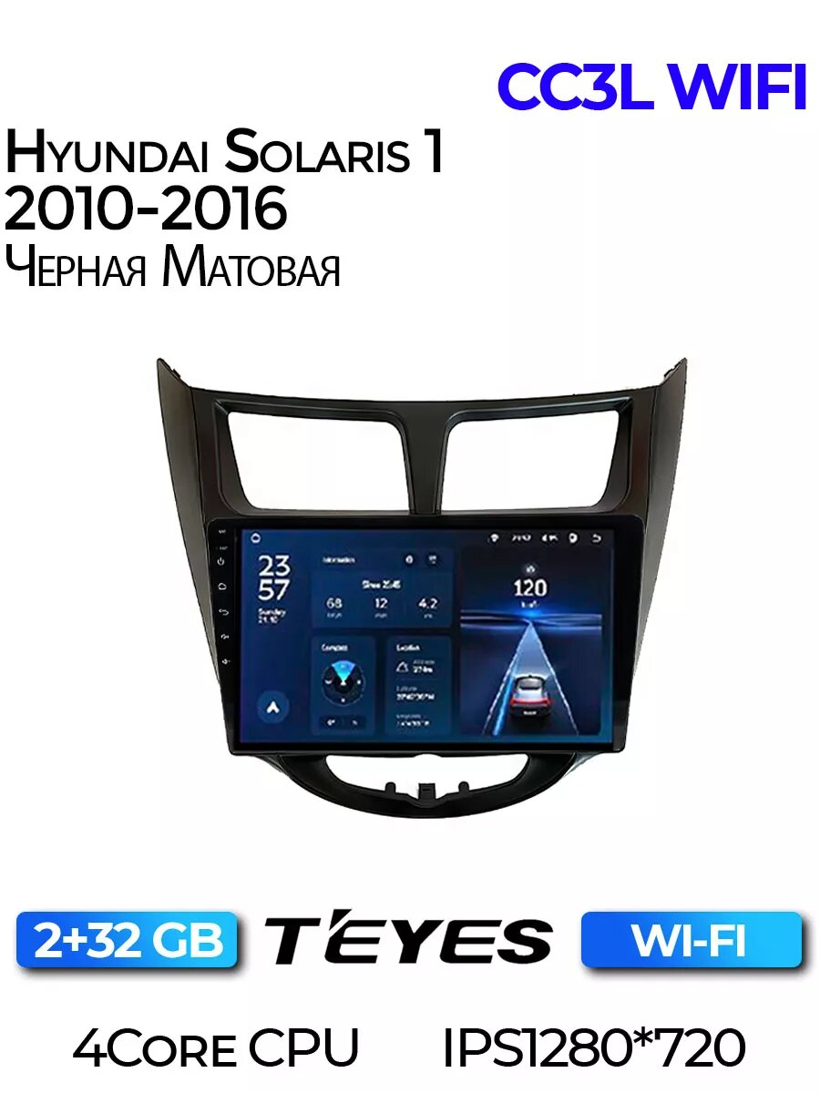 Андроид магнитола Teyes CC3L WIFI 2+32