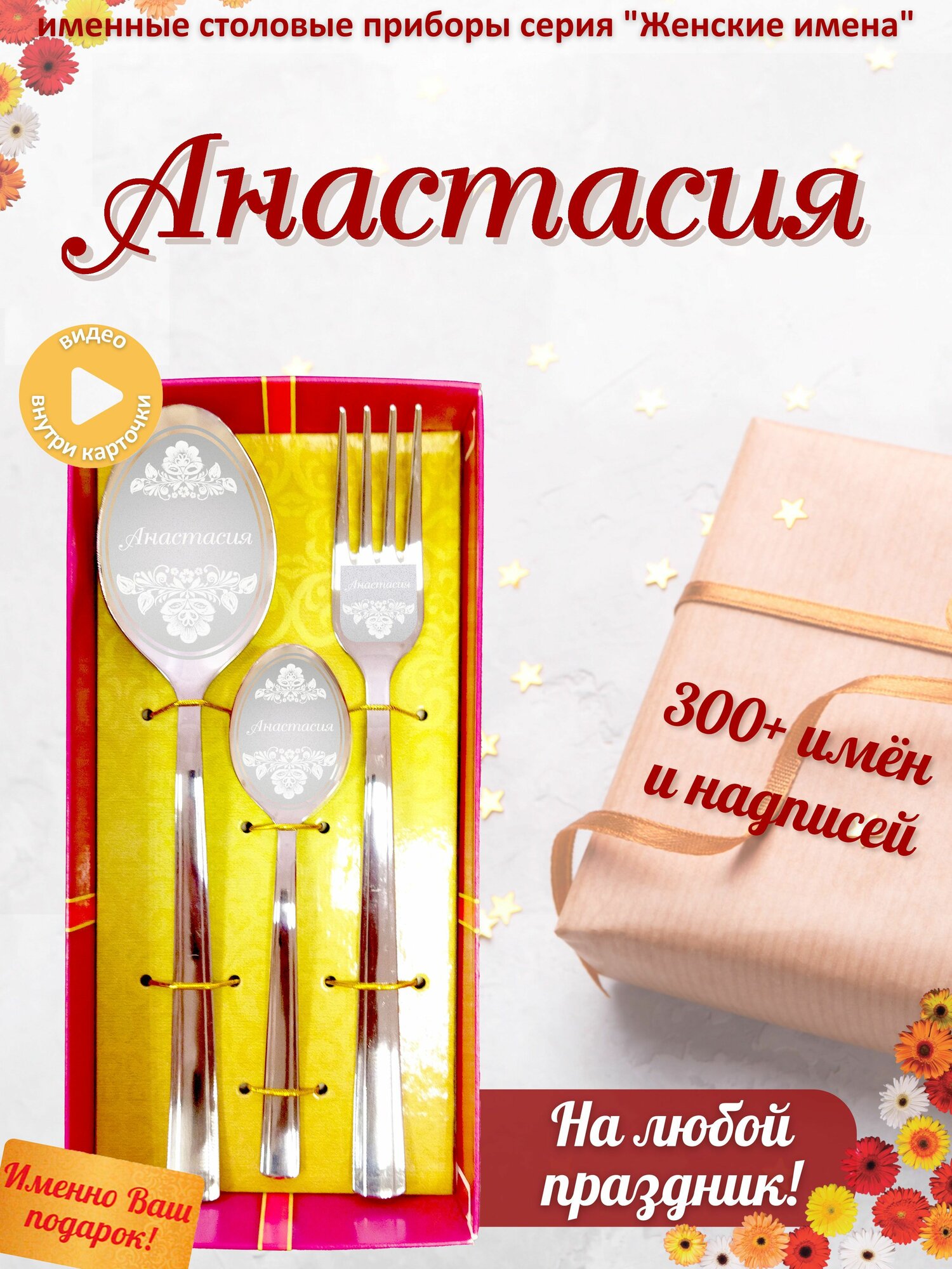 Именной набор ложек Анастасия