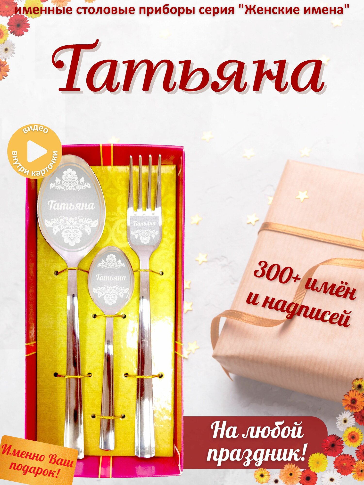 Именной набор ложек Татьяна