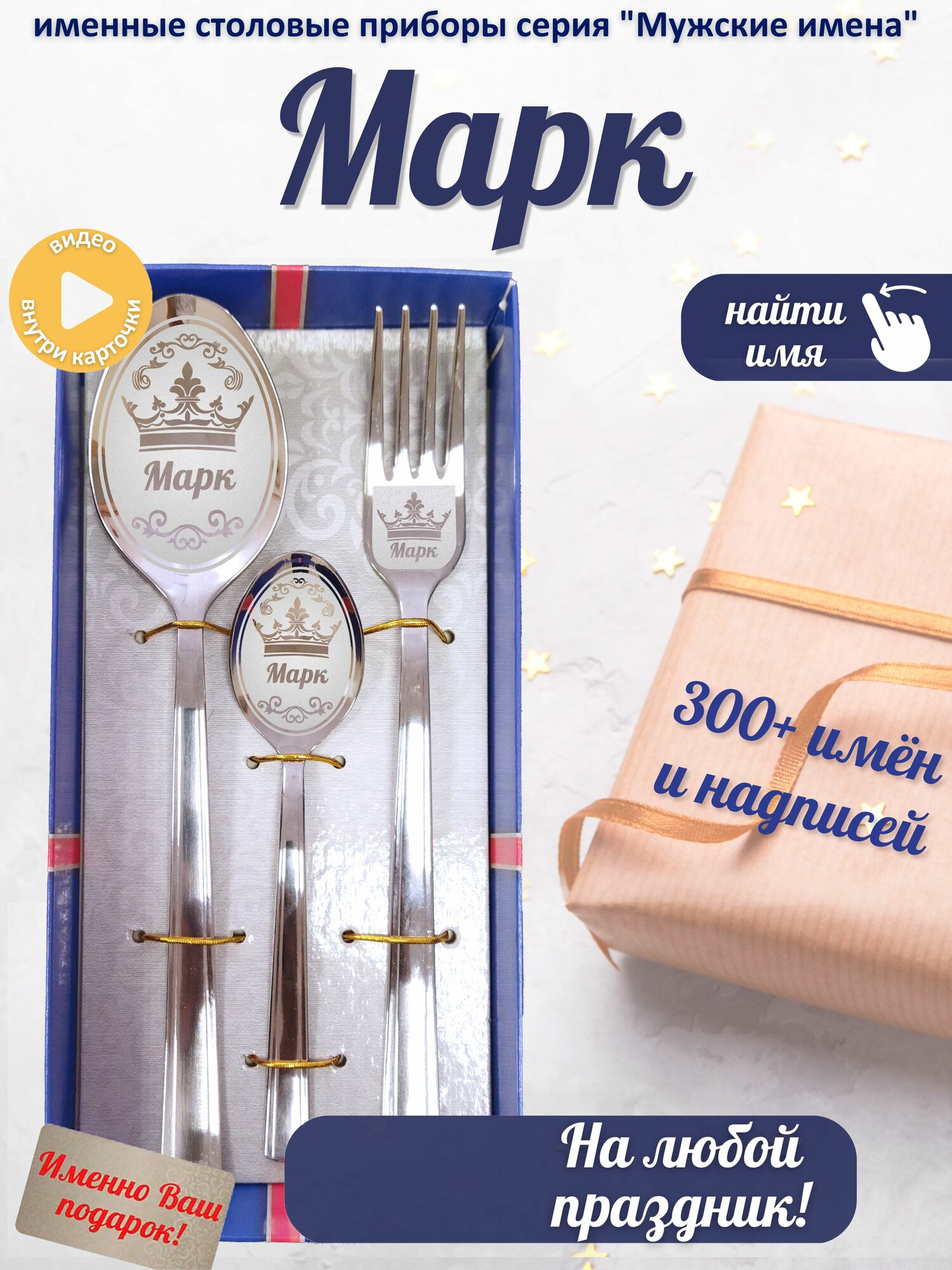 Именной набор ложек Марк
