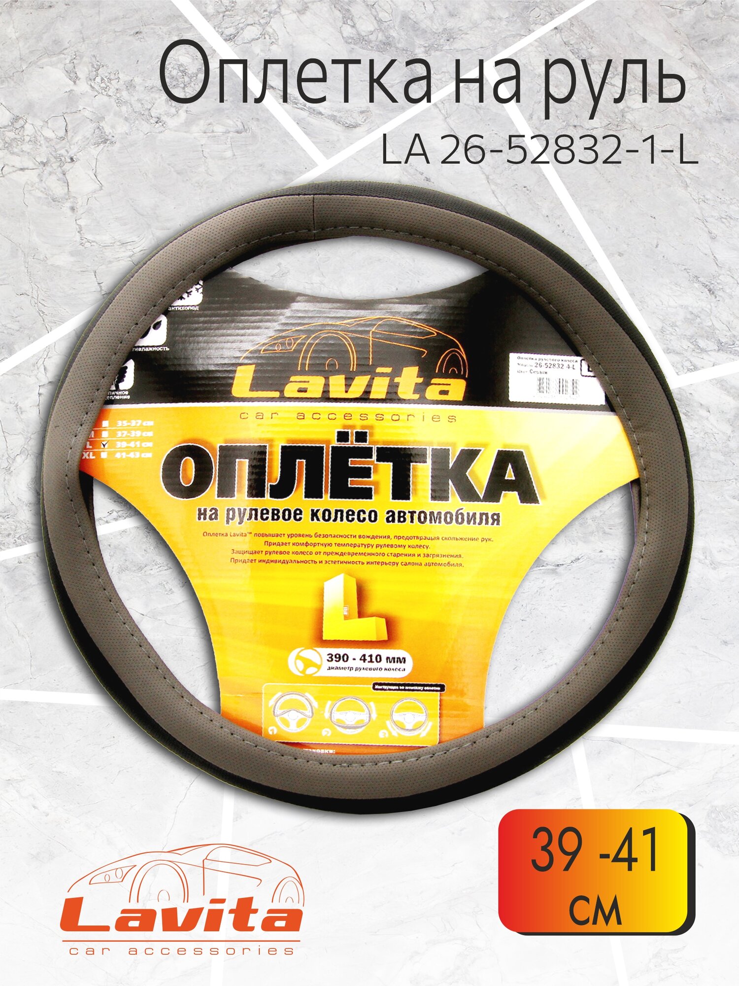 Оплетка рулевого колеса, LA 26-52832-1-L, с перфорацией, черная, L (39-41 см)