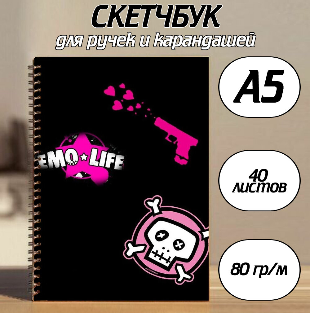 Скетчбук А5 Эмо \ эмо бой \ эмо герл \ эмо кидс №4