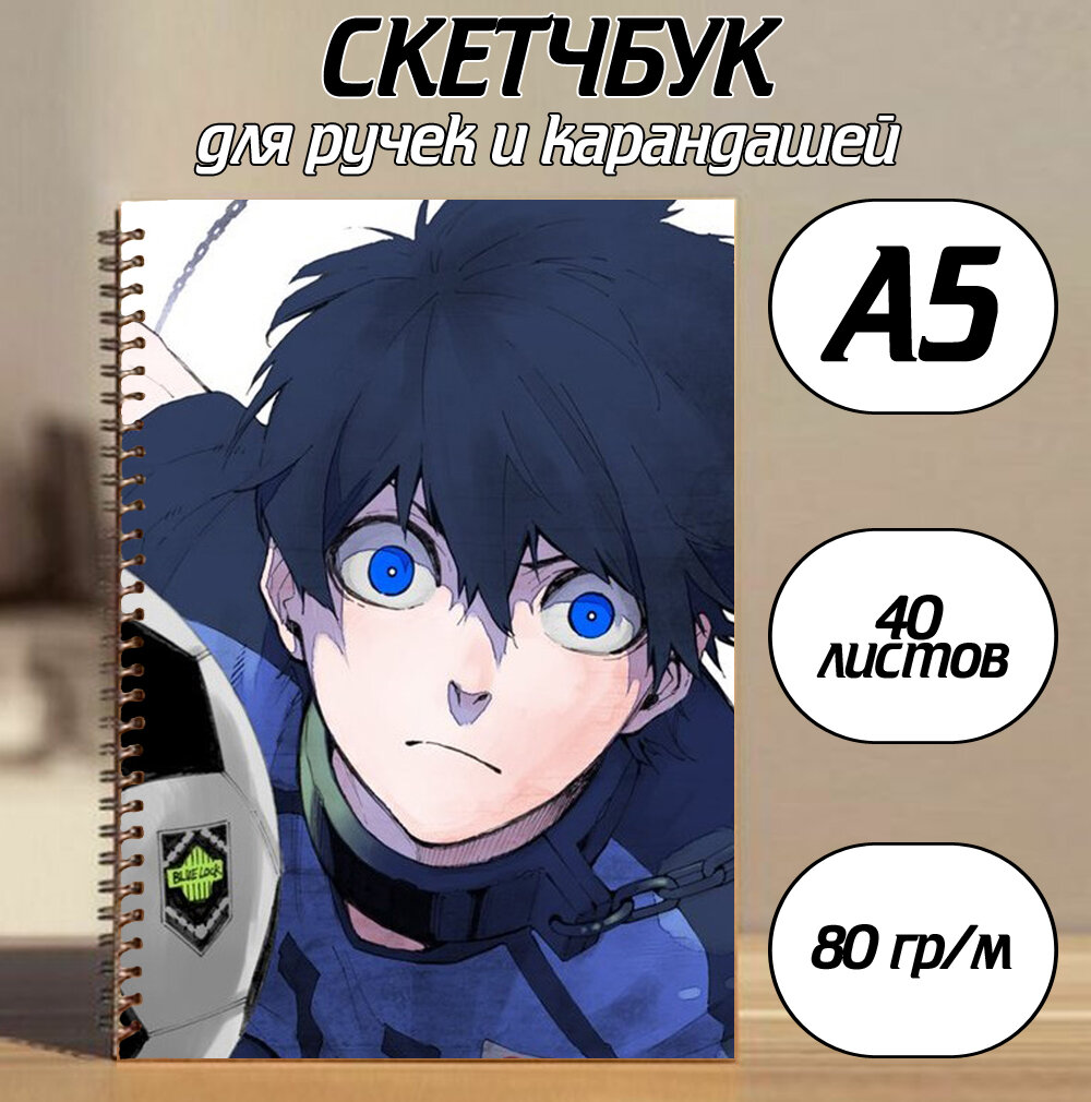 Скетчбук А5 по аниме Синяя тюрьма / Блю Лок №52