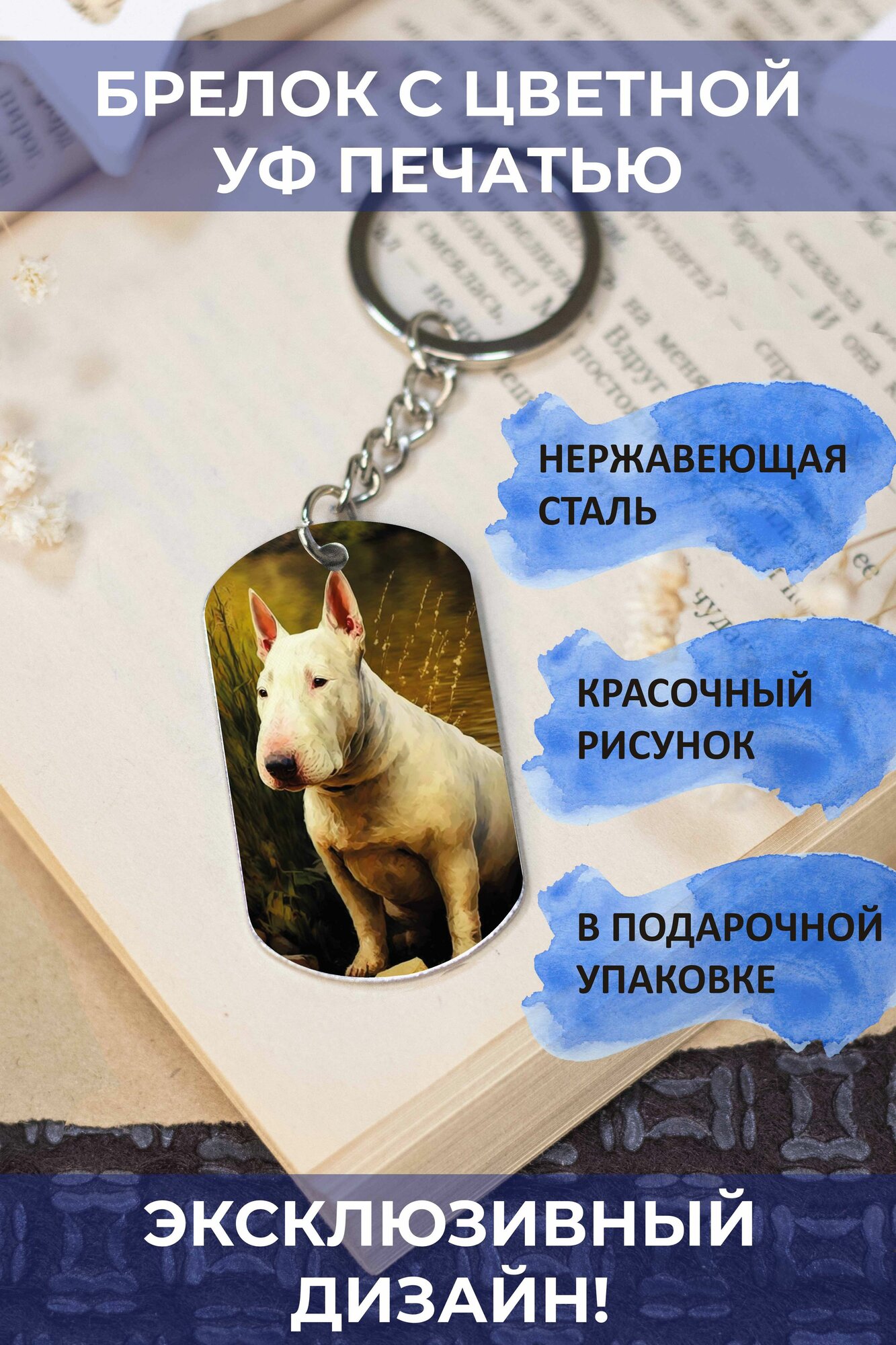 Брелок