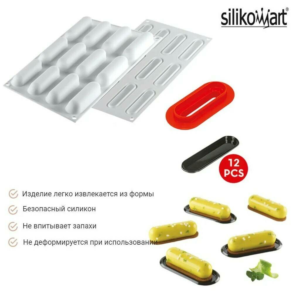 Кухонный набор для муссовых десертов и пирожных Silikomart пальцы / Форма для эклеров, двойная вырубка и 12 пластиковых подносов для десертов / Кулинарная формочка для выпечки и запекания в духовке / Товары для кондитеров / Силиконовый молд Силикомарт
