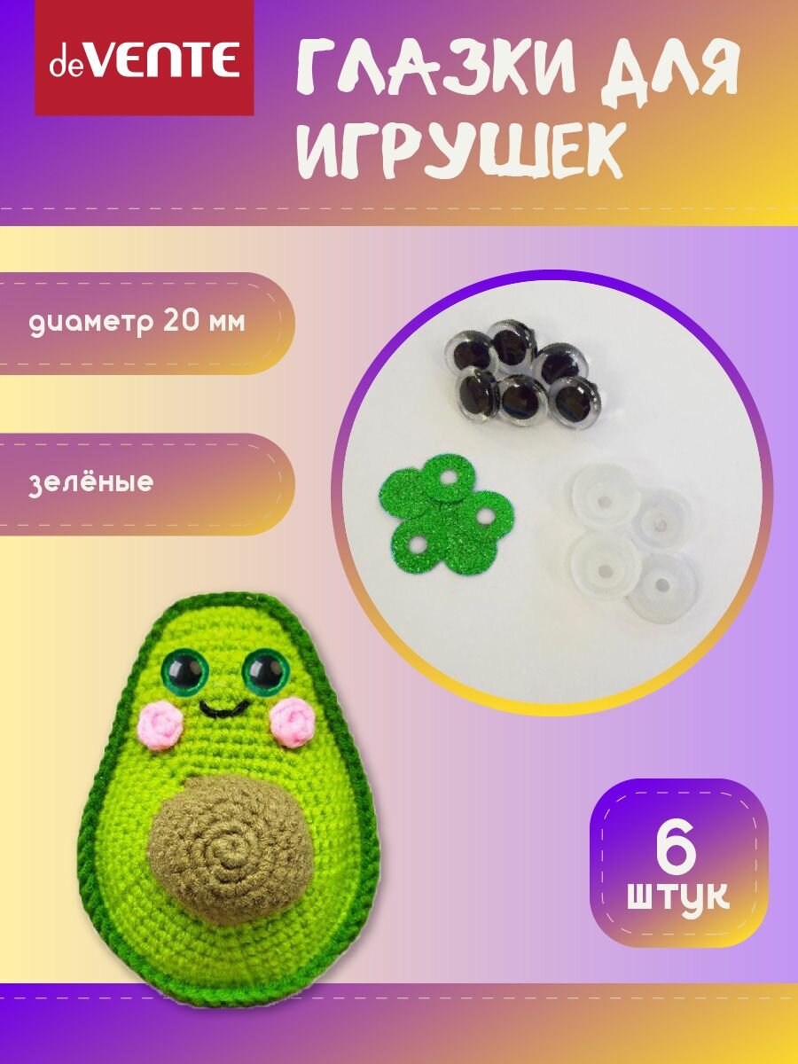 Глазки декоративные deVENTE, винтовые, с фиксатором и блестящей вставкой, зеленые, 20мм, 6шт
