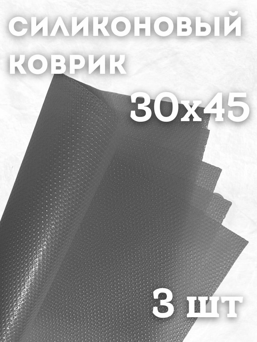 Коврик силиконовый