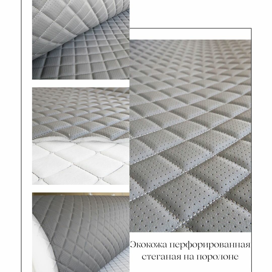 Экокожа проклееная, серая перфорация, поролон 5мм, 140 см.*50 см.