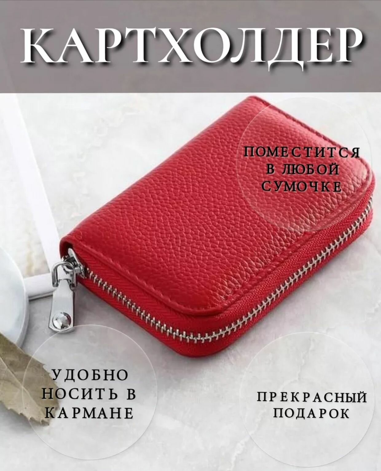 Картхолдер