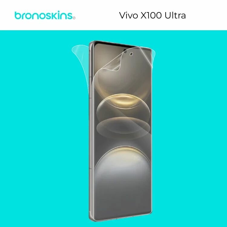 Защитная бронированная пленка на экран Vivo X100 Ultra (Глянцевая)
