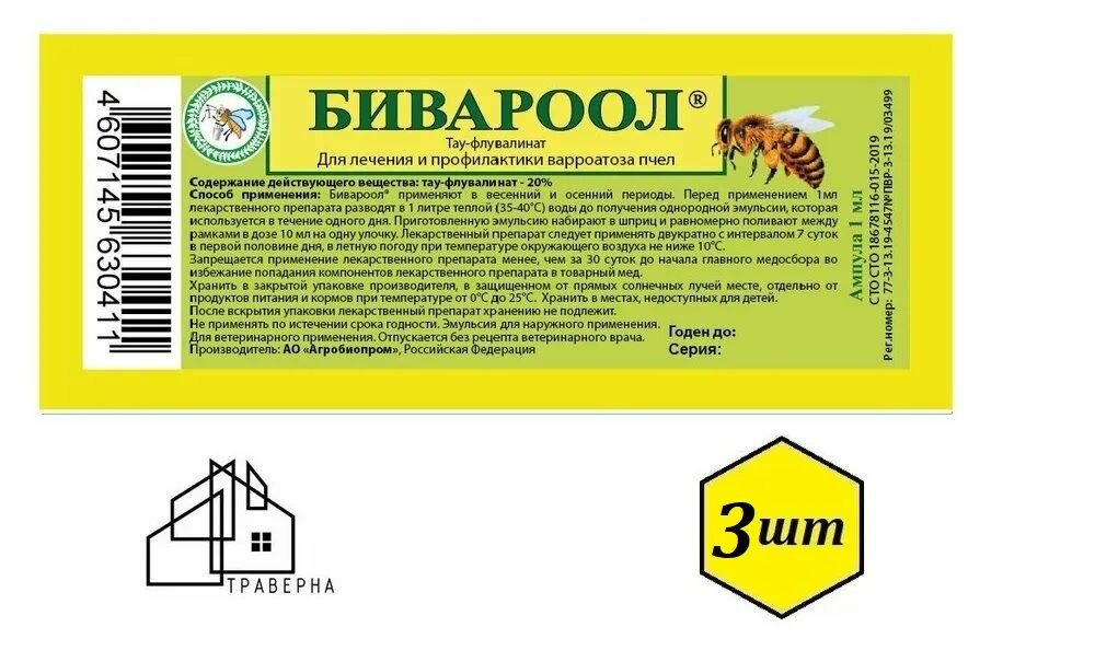 Препарат Бивароол 1мл 3шт