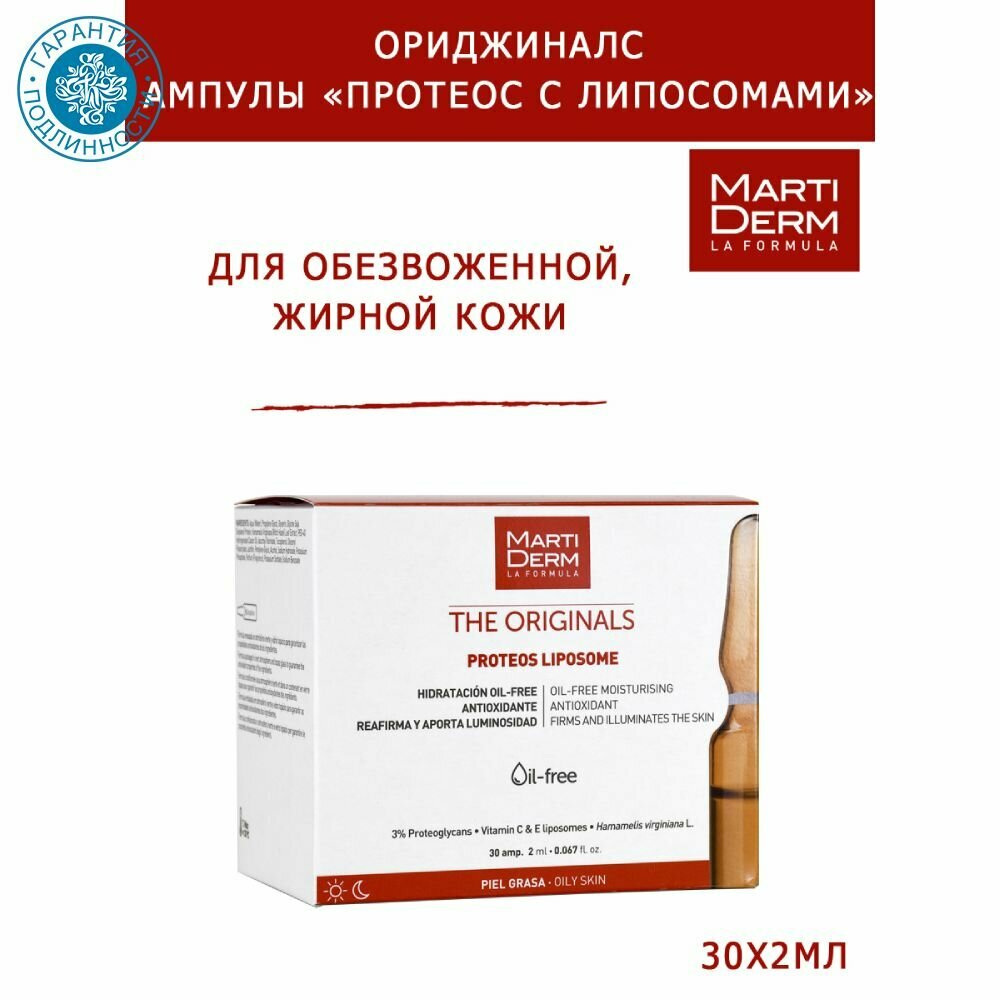 Мартидерм Сыворотка для склонной к жирности кожи, 30 ампул