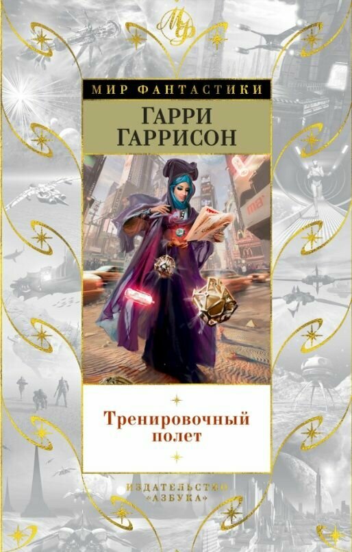 Тренировочный полет