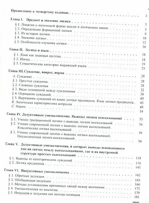 Логика. Учебник — фото 1