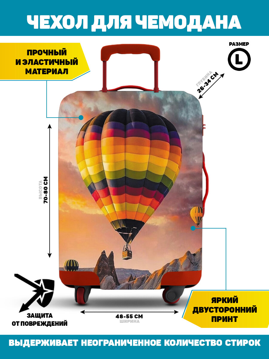Чехол для чемодана 