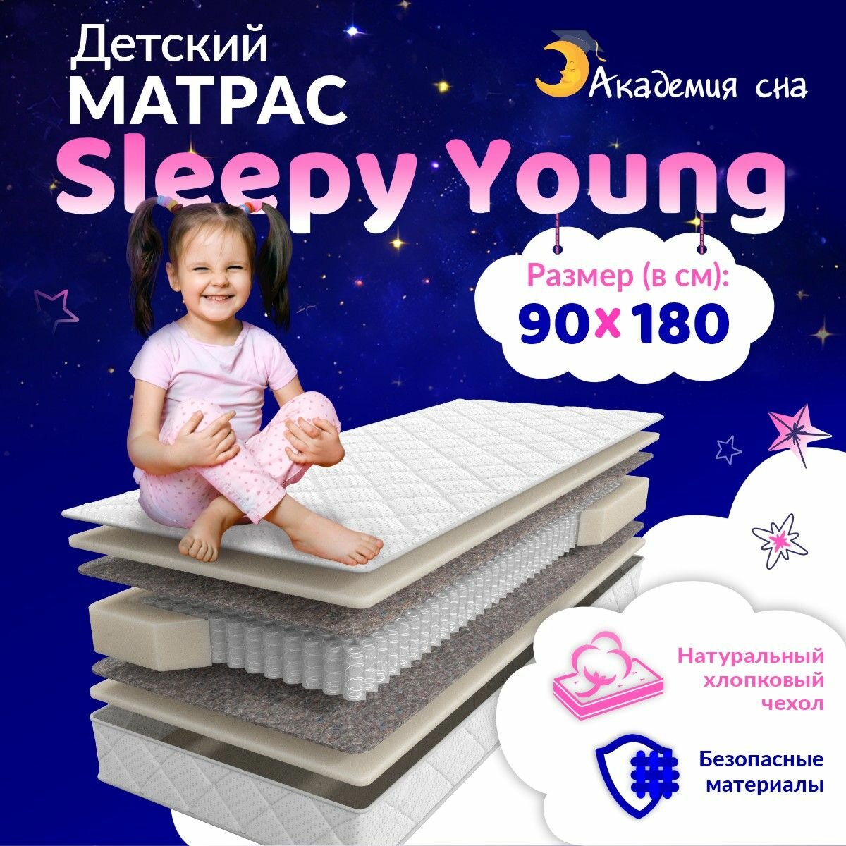 Матрас детский анатомический Академия сна Sleepy Young 90x180